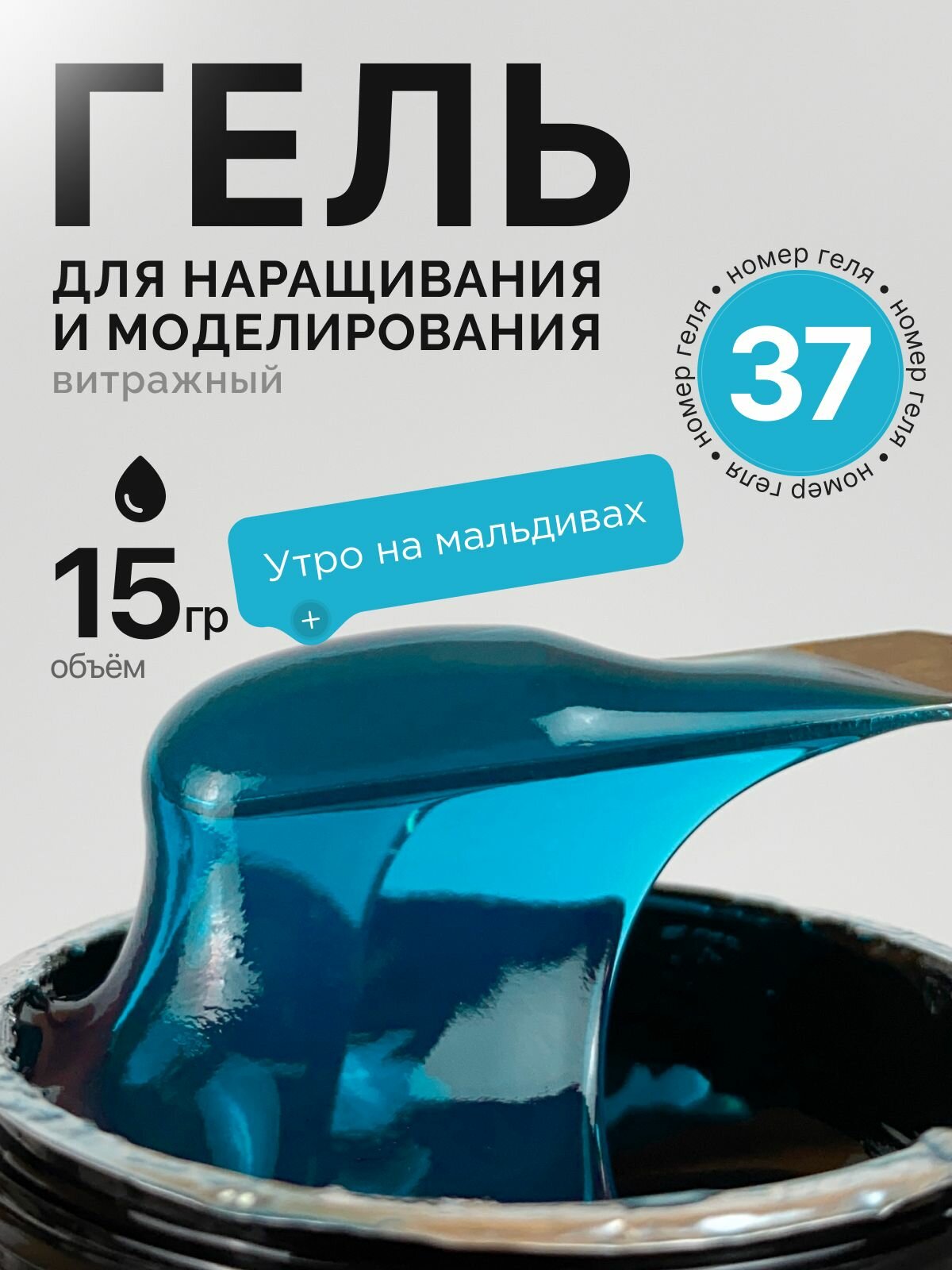 ANB Professional, Гель для наращивания ногтей, моделирования и выравнивания,№37, 15гр.