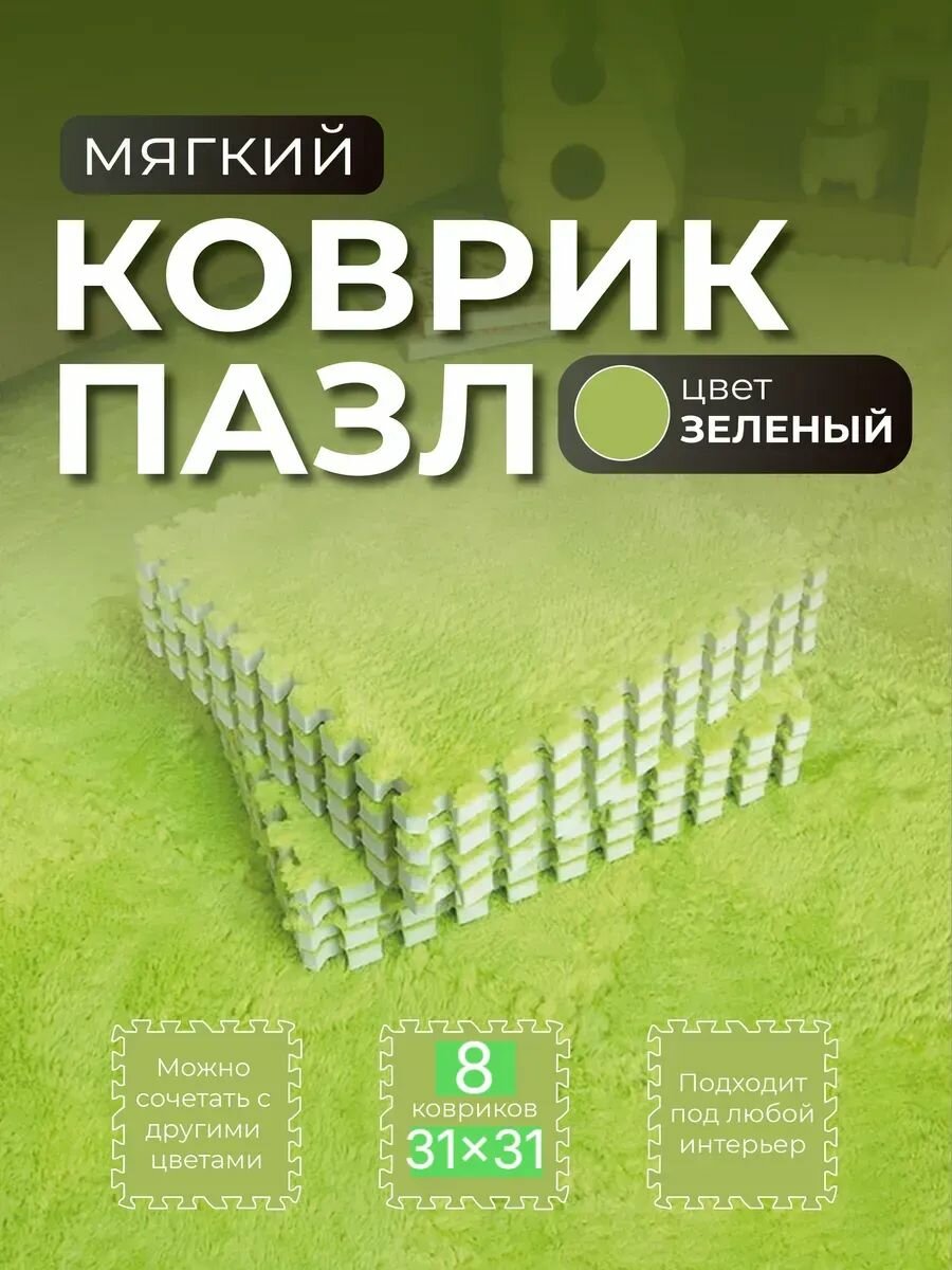 Напольное покрытие коврики пазлы