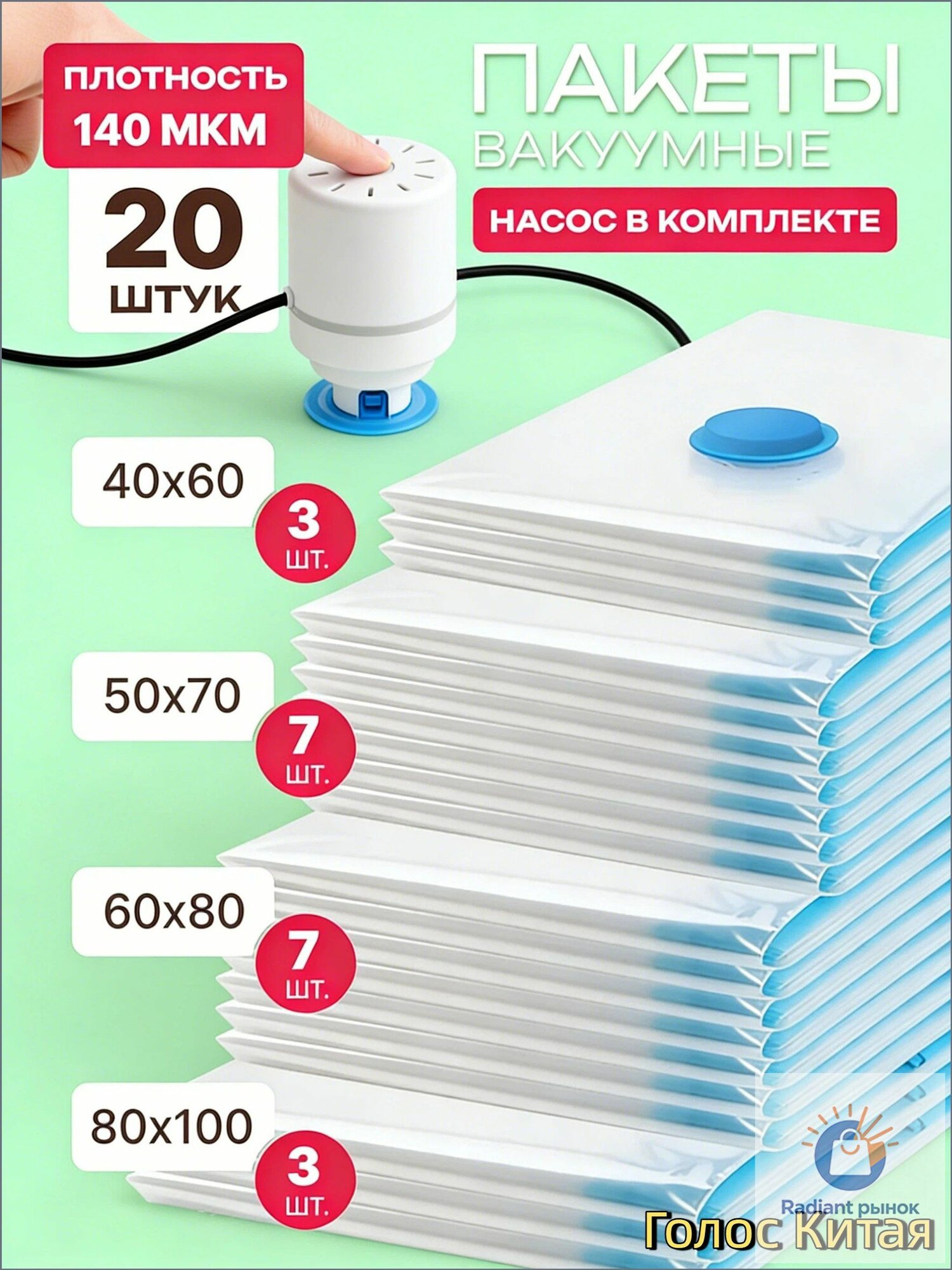 Вакуумные пакеты для одежды 20 шт+Подарочный электрический воздушный насос 60х40, 70х50, 80х60,100х80