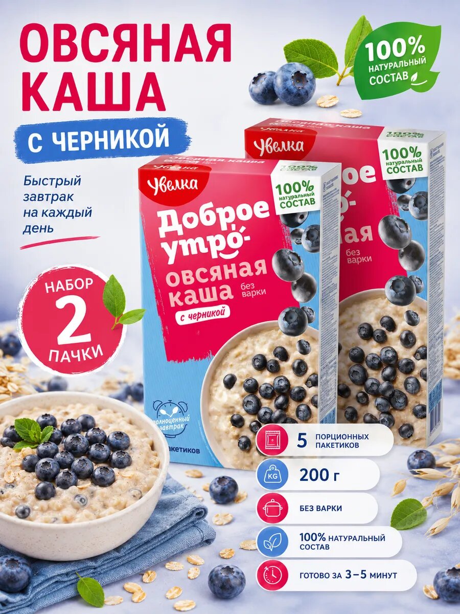 Овсяная каша с черникой 2 упаковки по 200 грамм