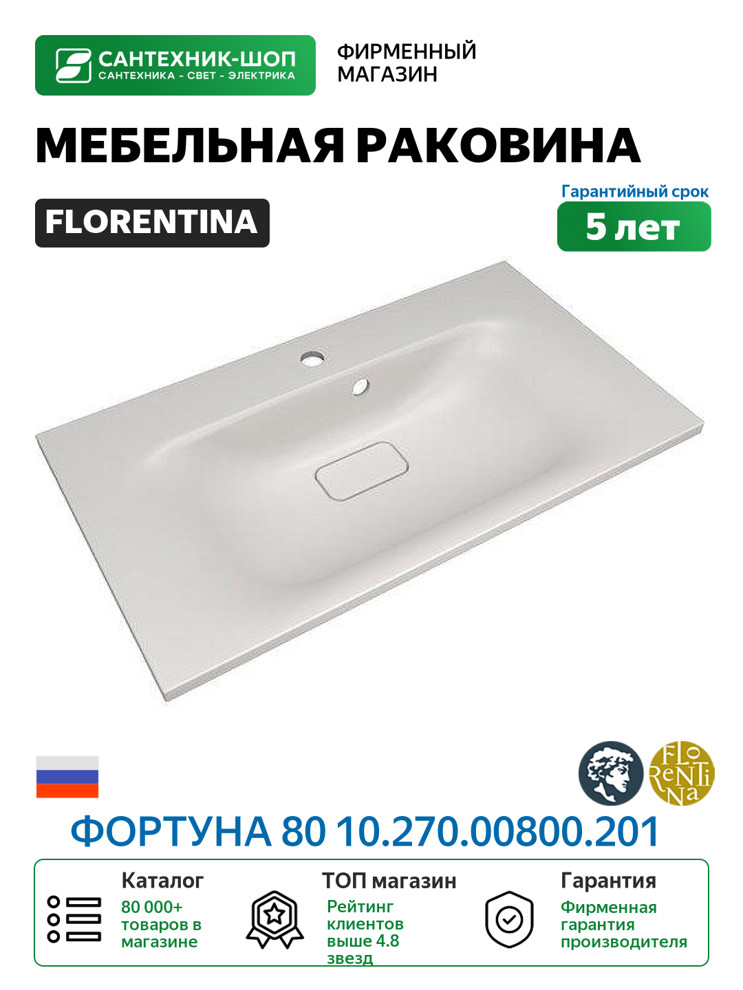 Раковина Florentina Фортуна 80 10.270.00800.201 цвет Жасмин