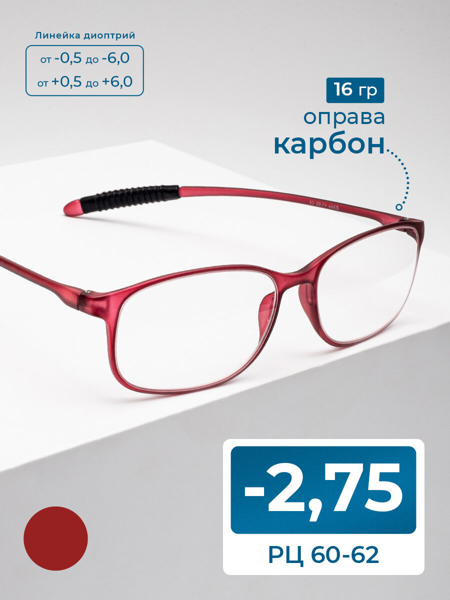 Карбоновые очки для дали PD 60-62 (-2.75) оправа карбон, цвет вишневый, РЦ 60-62