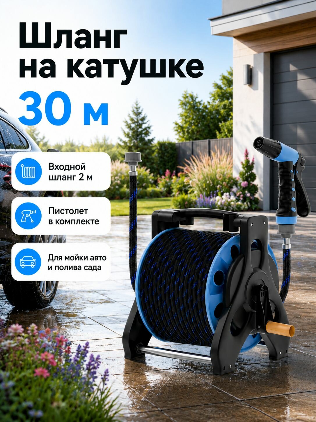 Поливные шланги для садов и автомойки, 30 м + свиток + пистолет, прагматичный набор садовых инструментов