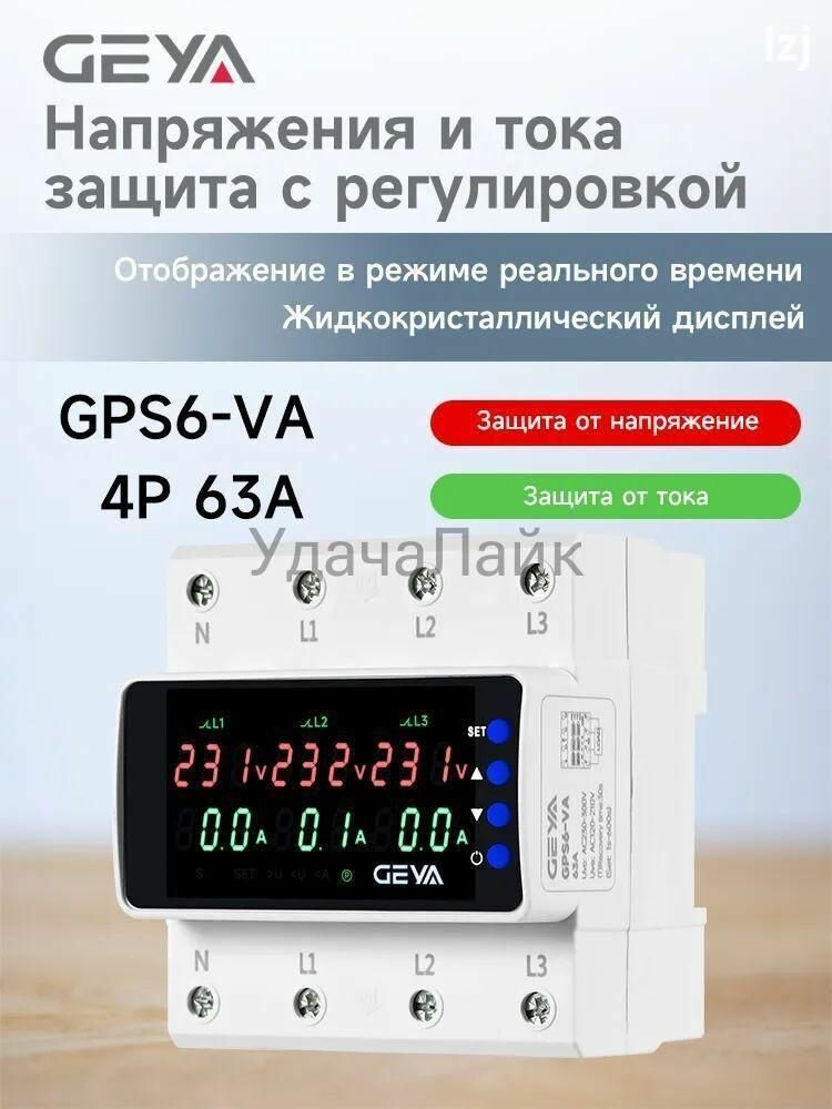 3-фазный вольтметр амперметр GPS6-VA 4P 63A 380V переменного тока , защиты от перенапряжения и пониженного напряжения, перегрузки по току, на DIN-рейке 3P+N регулируемое защитное устройство