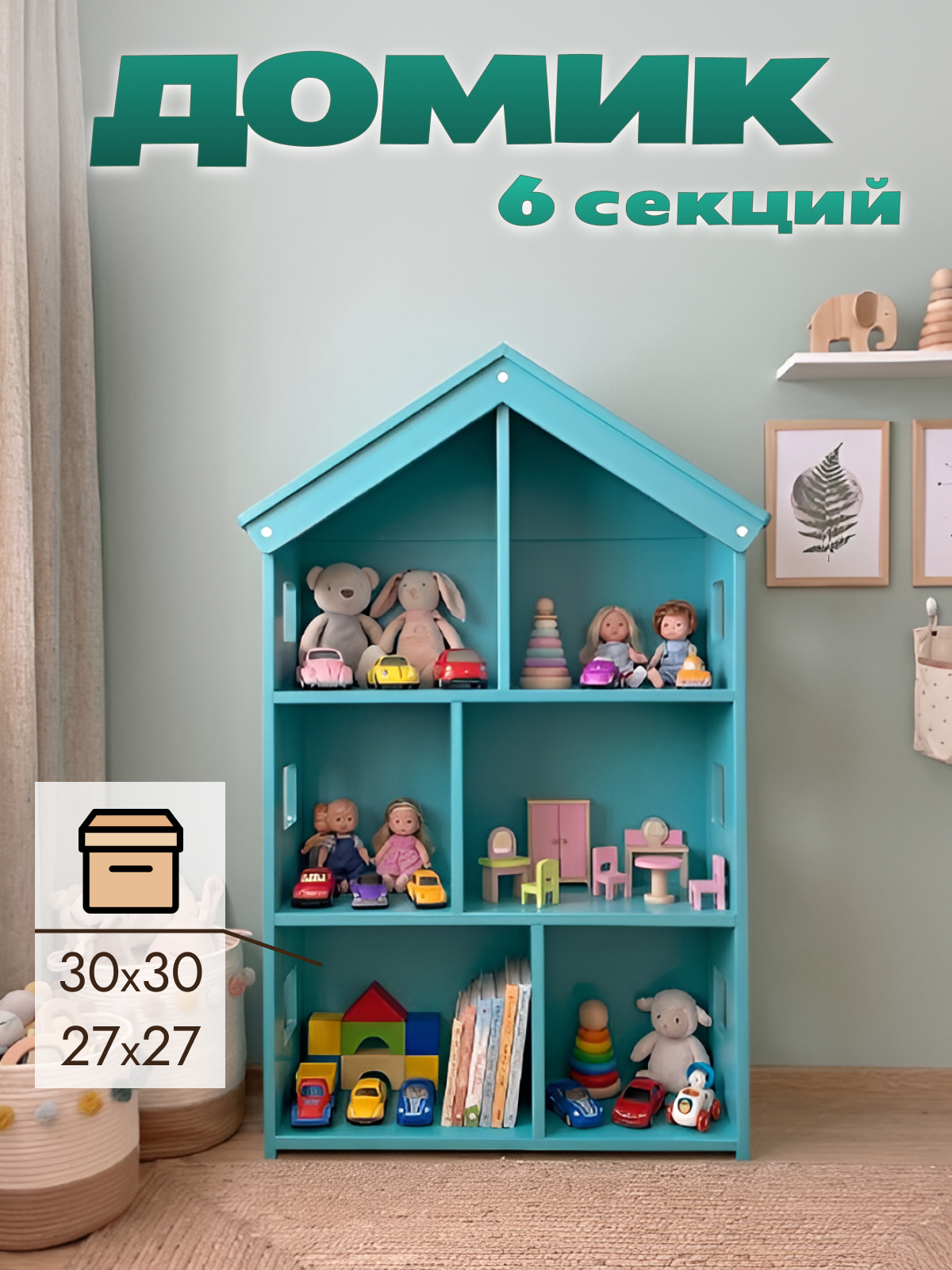 Стеллаж, дерево, 6 полок, 107 см х 65 см х 29 см, бирюзовая эмаль