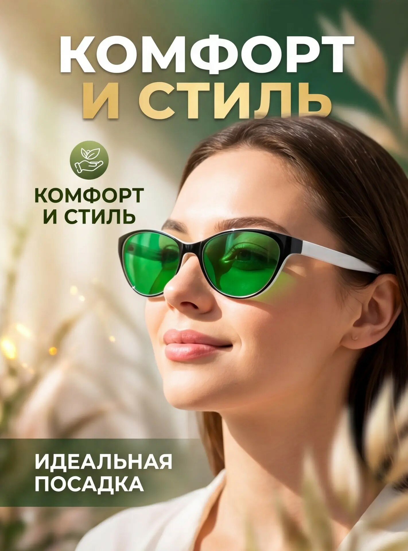 Солнцезащитные очки