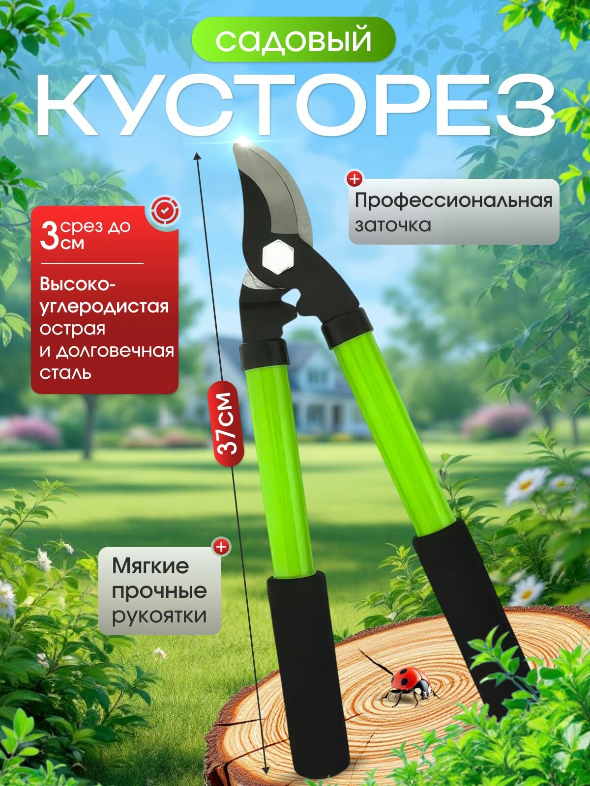 Кусторез садовый ручной