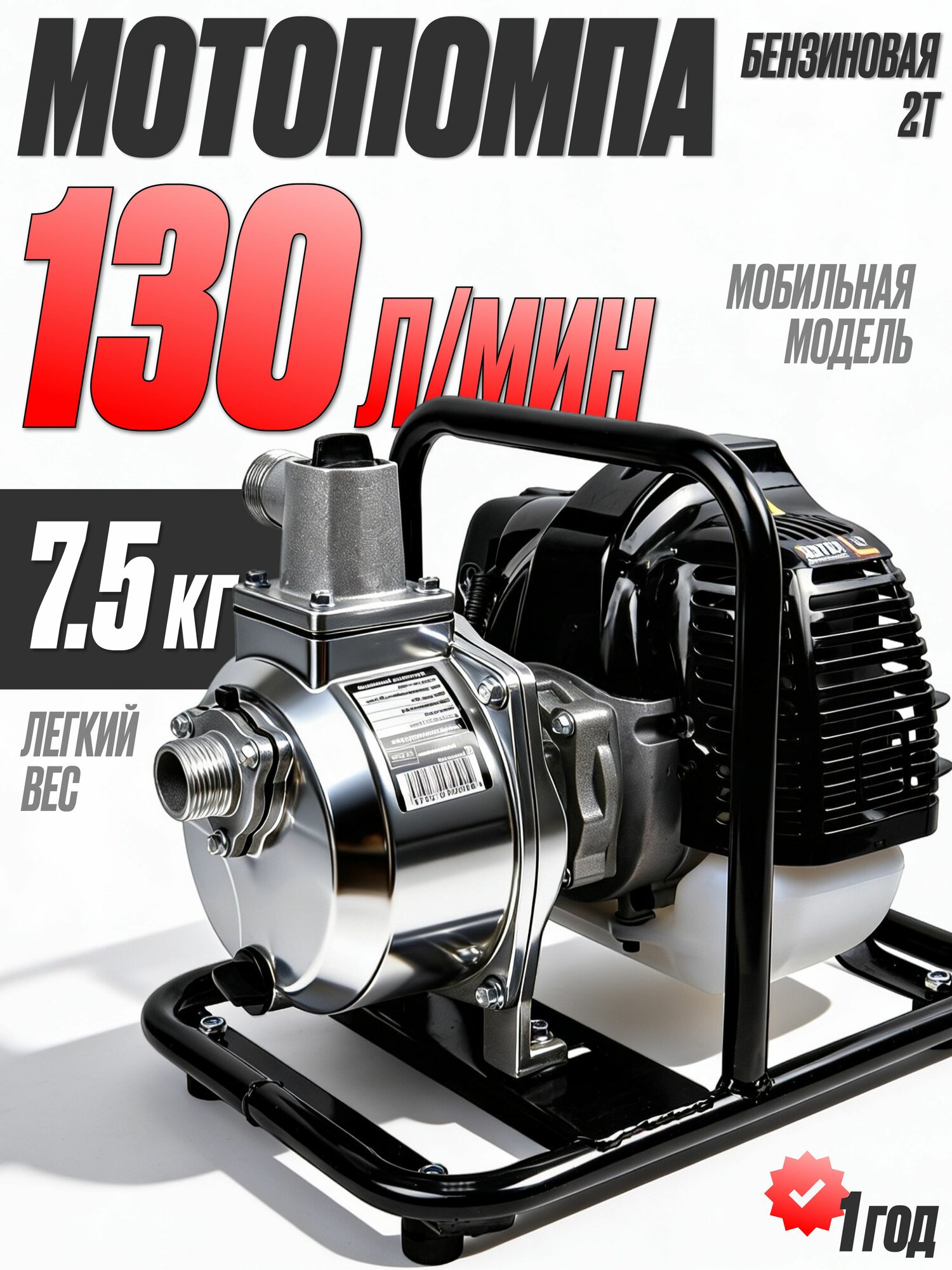 Мотопомпа бензиновая для воды, HUTER MP-1,5, (130 л/мин, 1,5 л. с.)