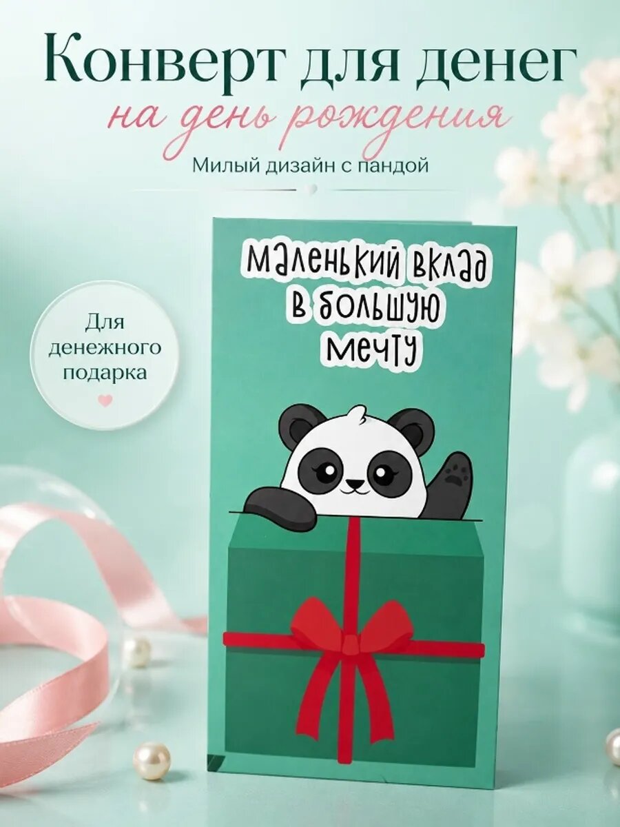 Конверт для денег "С днём рождения", HOMERAR, 17x8,5, картон, бирюзовый