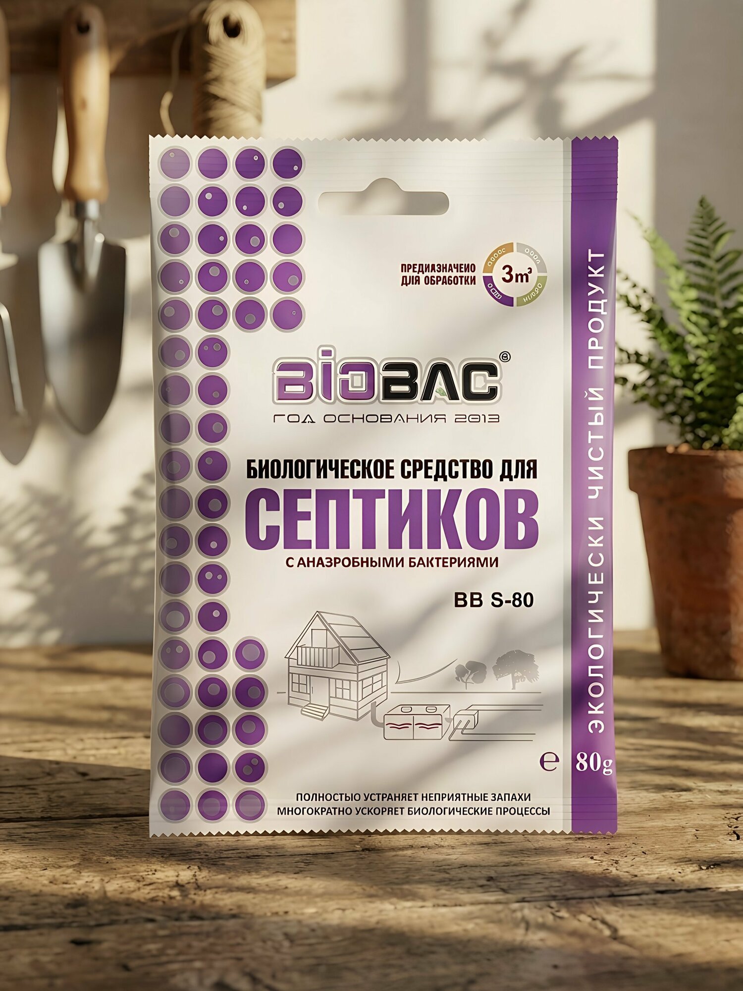 Биосостав для септика Биобак BB S-80, 80 г — эффективное биологическое средство для очистки и ухода за септиками
