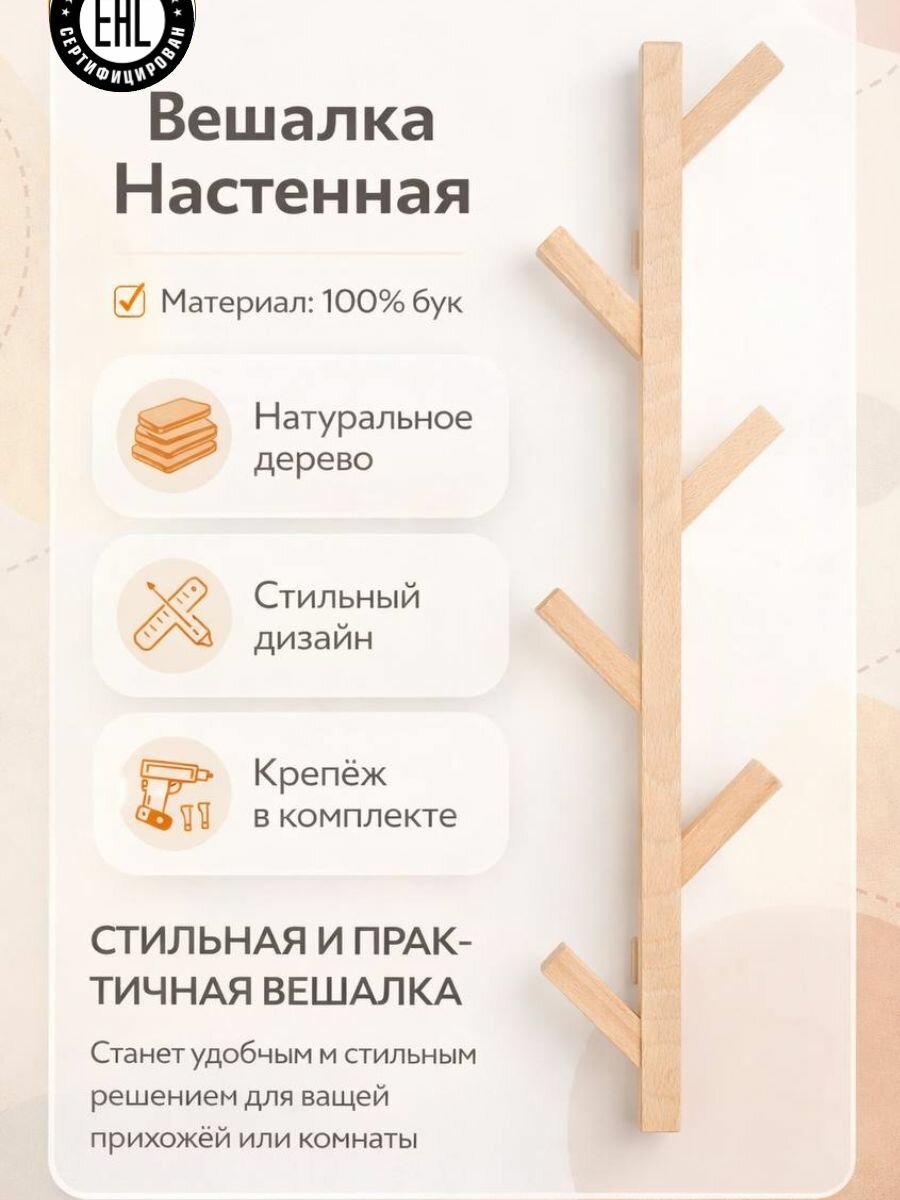 Вешалка деревянная чусиг IKEA настенная ёлочка 78см. Вешалка для одежды. Масив бука.