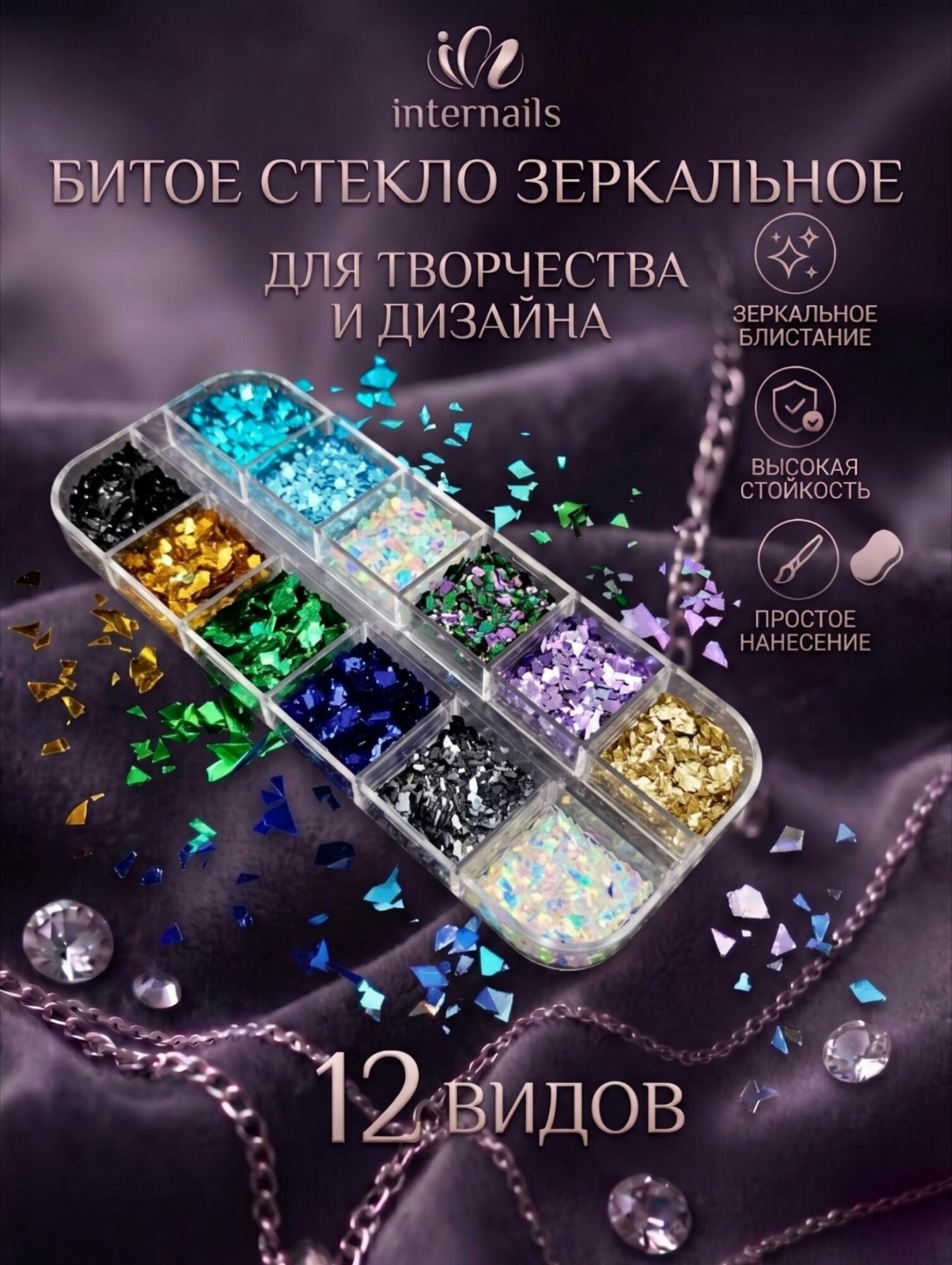 Битое стекло микс для дизайна и декора12 видов