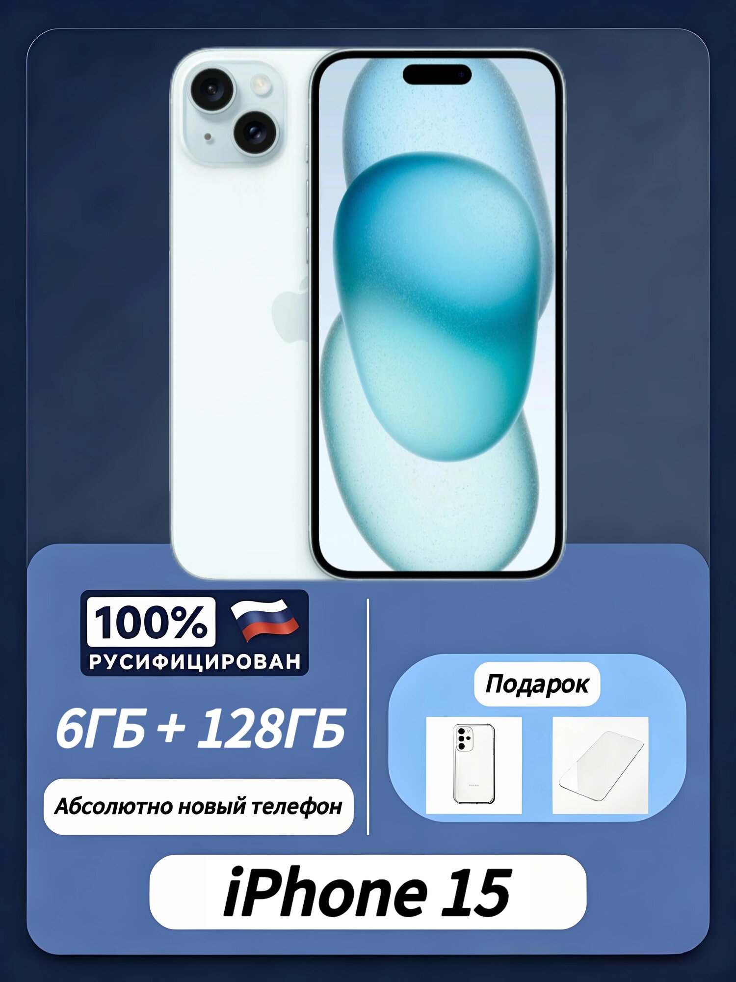 Оригинал фициально авторизовано Смартфон Apple iPhone 15 128 ГБ, Dual: eSIM + eSIM, Blue (Голубой)Русский язык