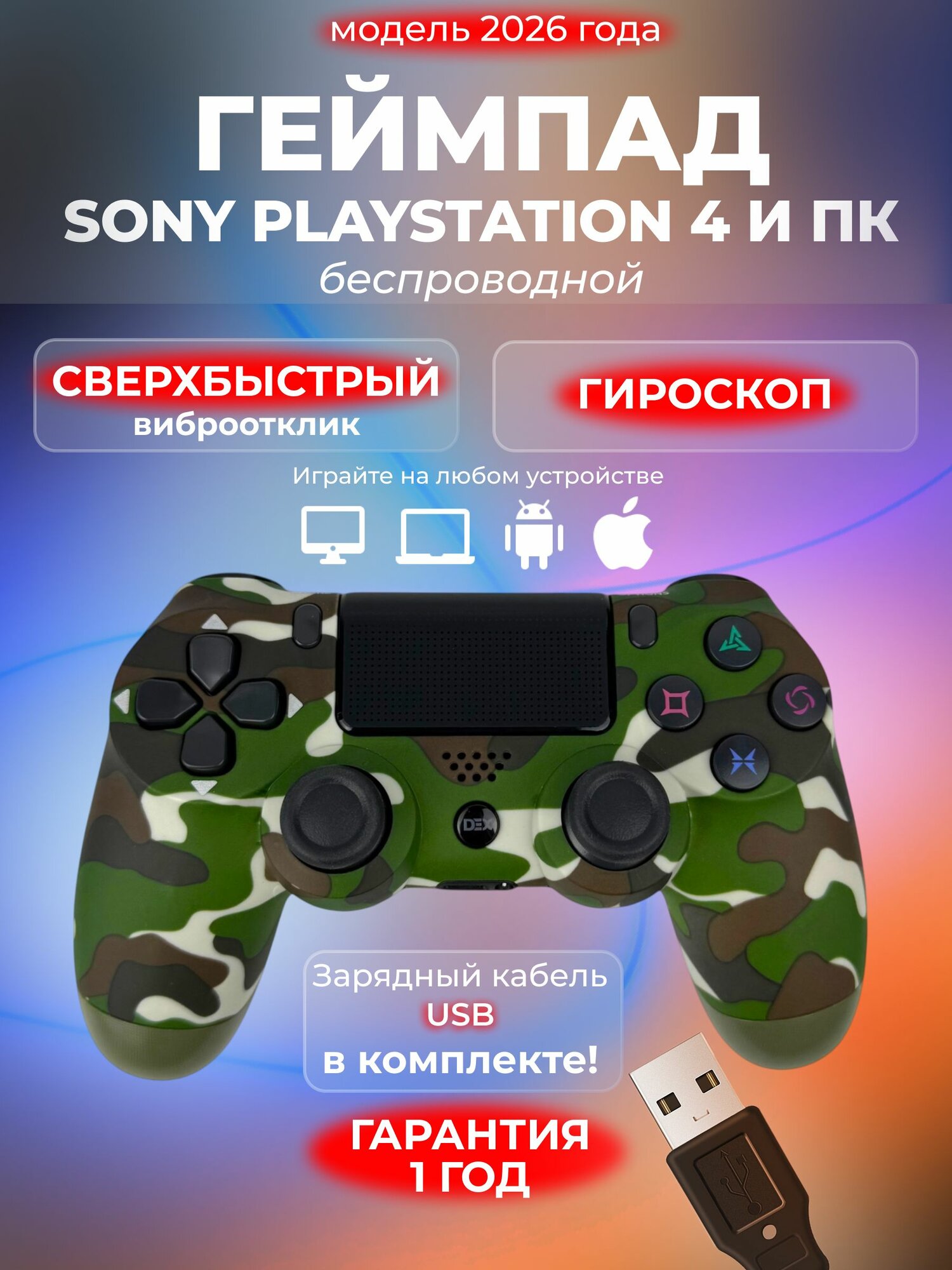 Геймпад для PS4, джойстик для PlayStation 4, геймпад для ПК, беспроводной, Bluetooth, цвет зеленый камуфляж
