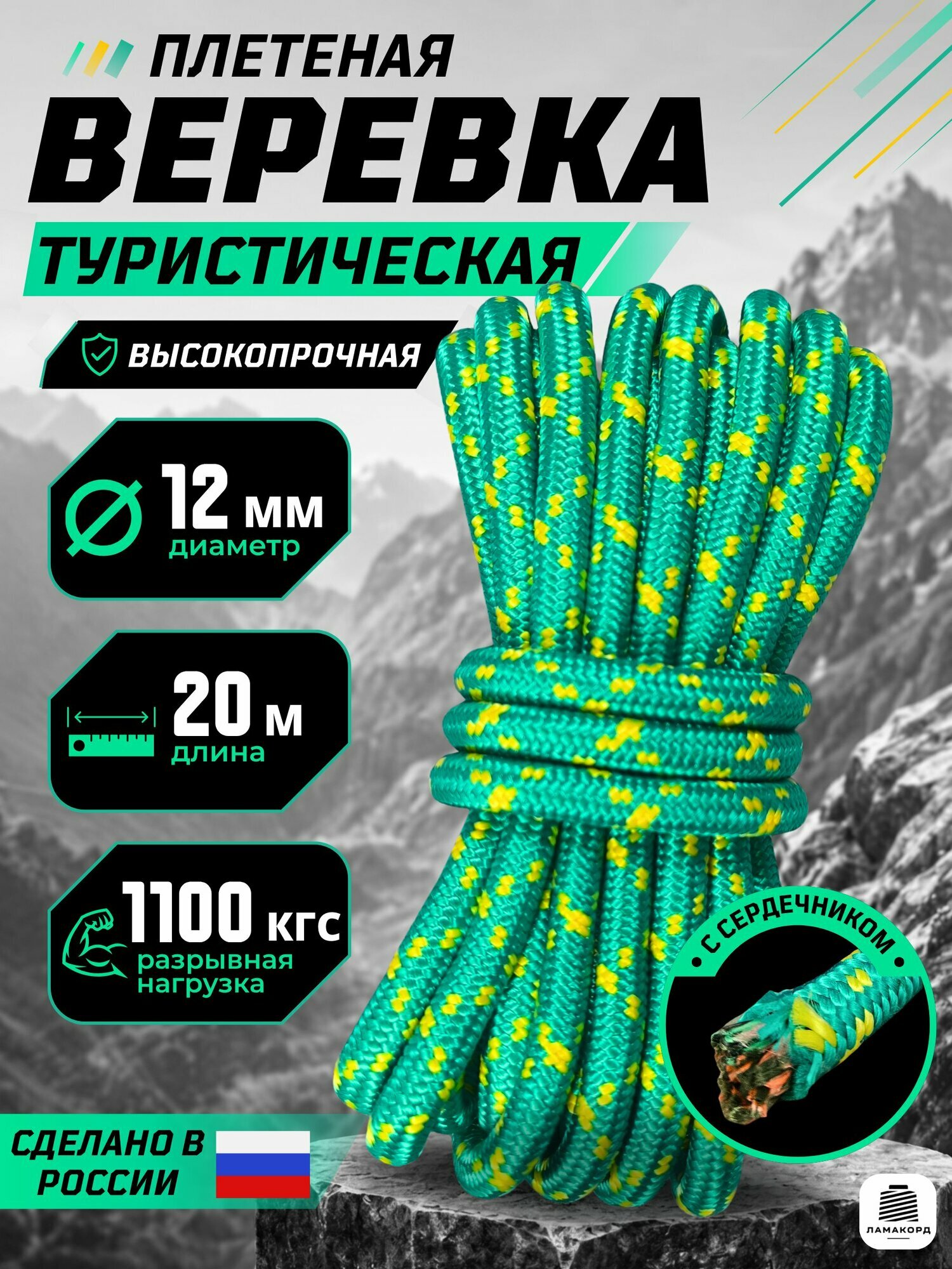 Веревка туристическая 12 мм 20 м зеленая