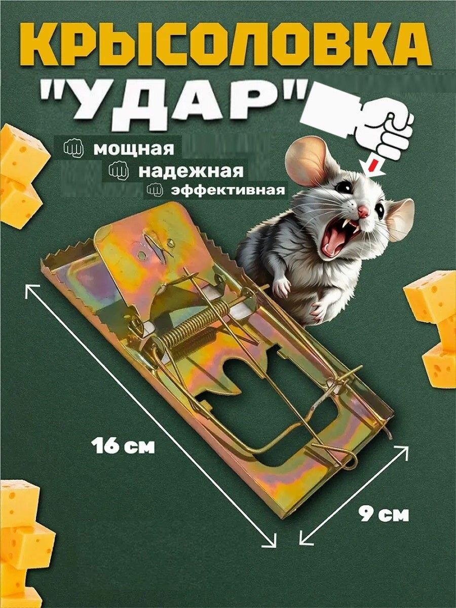 Крысоловка металлическая, усиленная, многоразовая, капкан для крыс и мышей мышеловка капкан для грызунов