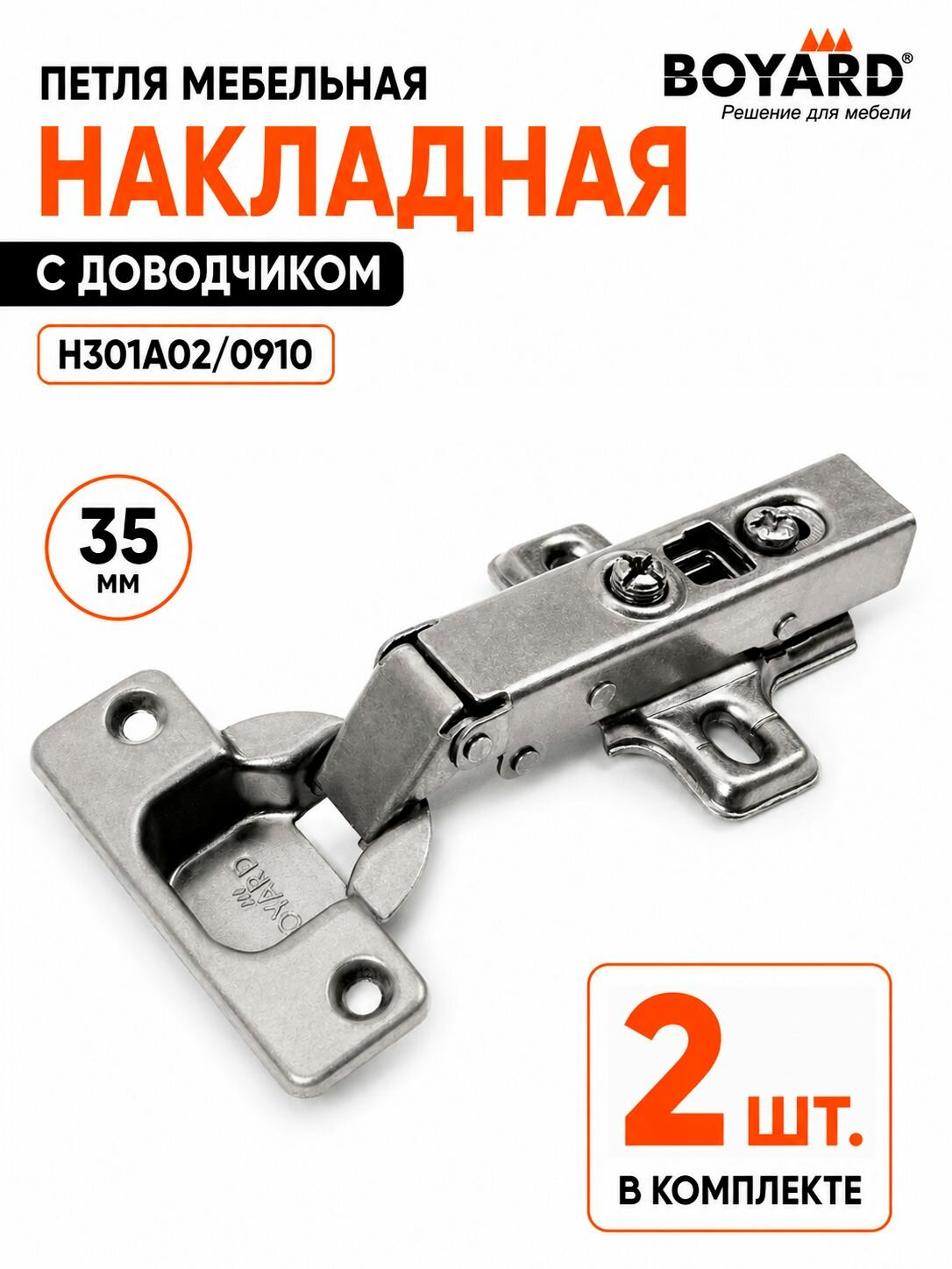 Петля мебельная накладная 35 мм с доводчиком Клип-Он, быстросъемная, H301A02/0910 - 2 шт мебельная петля петля с доводчиком навесная петля