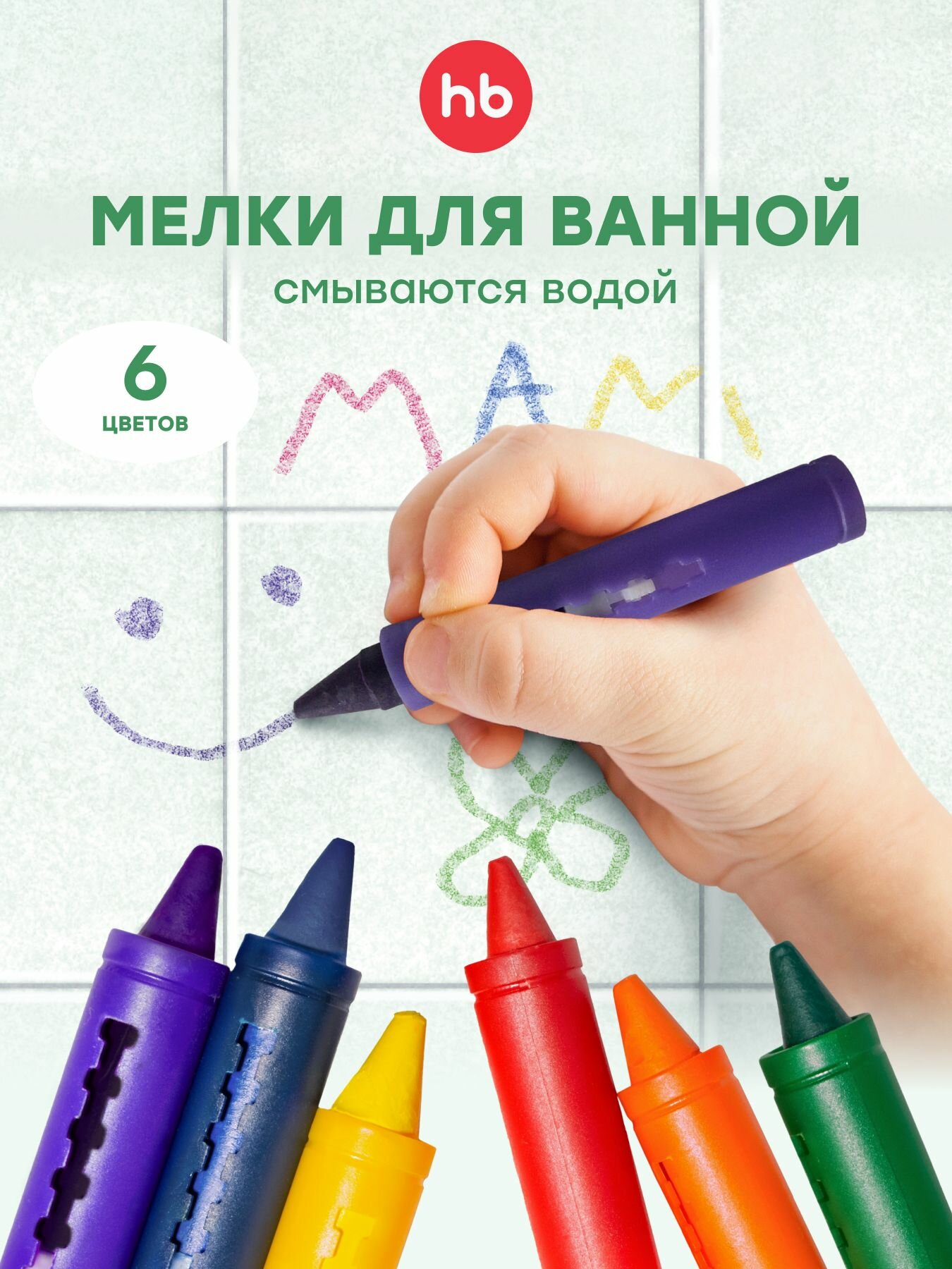 32022, Мелки для рисования в ванной Happy Baby, карандаши для ванной Bath Art, 6 шт мелки для ванной 6 штук для рисования