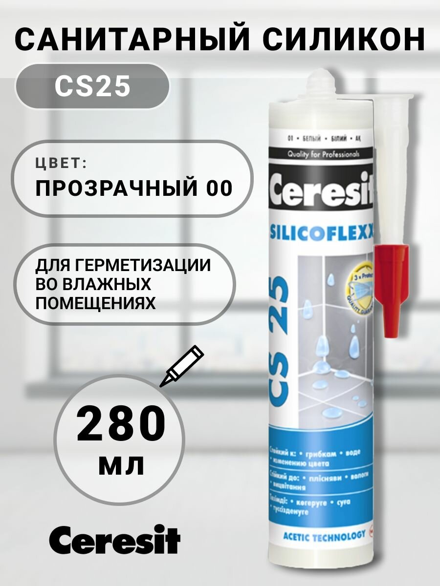 Cанитарный силикон Ceresit прозрачный (00) 280 мл, сантехнический, герметик, заделка, шовный герметик санитарный силикон Ceresit прозрачный герметик для швов заделка швов