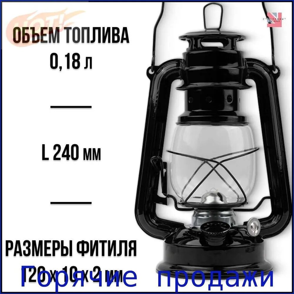 FIT Керосиновая лампа "Летучая мышь" h 24 см, откидная колба, защитная решётка, фитиль (ДхШ 12 см х 10 мм) в комплекте