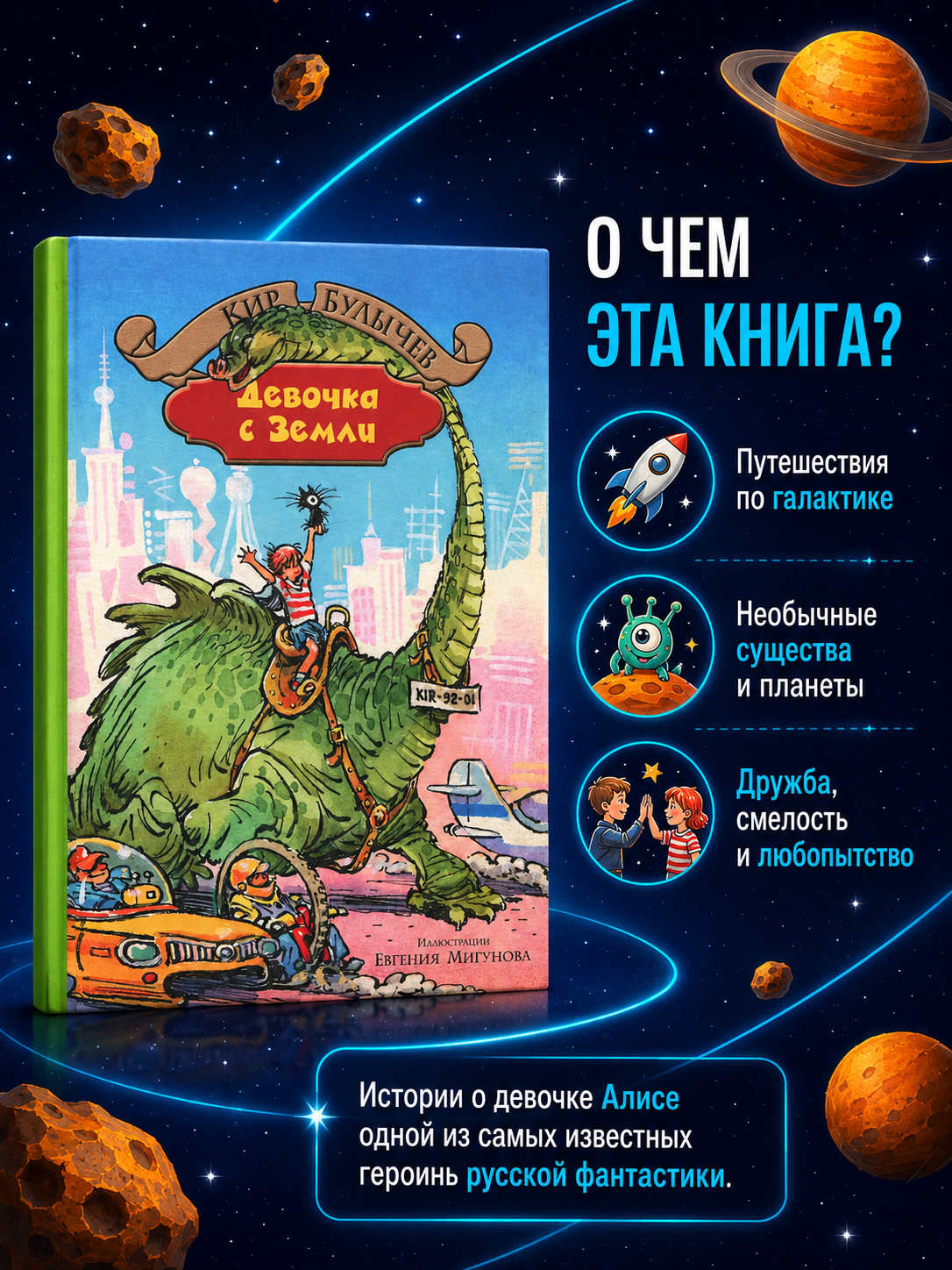 Книга Альфа-книга "Девочка с Земли", 9-14 лет, твердый переплет, 427 стр — фото 1