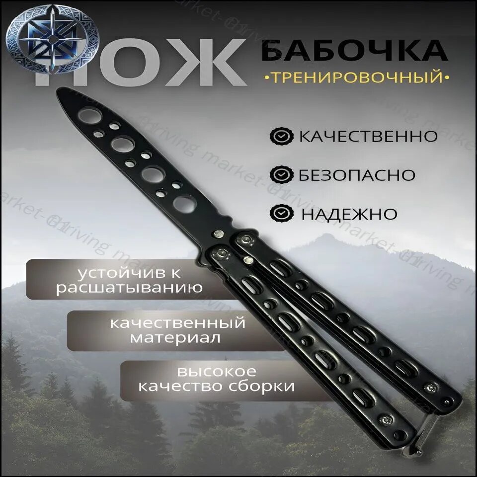 Тренировочный нож бабочка складной