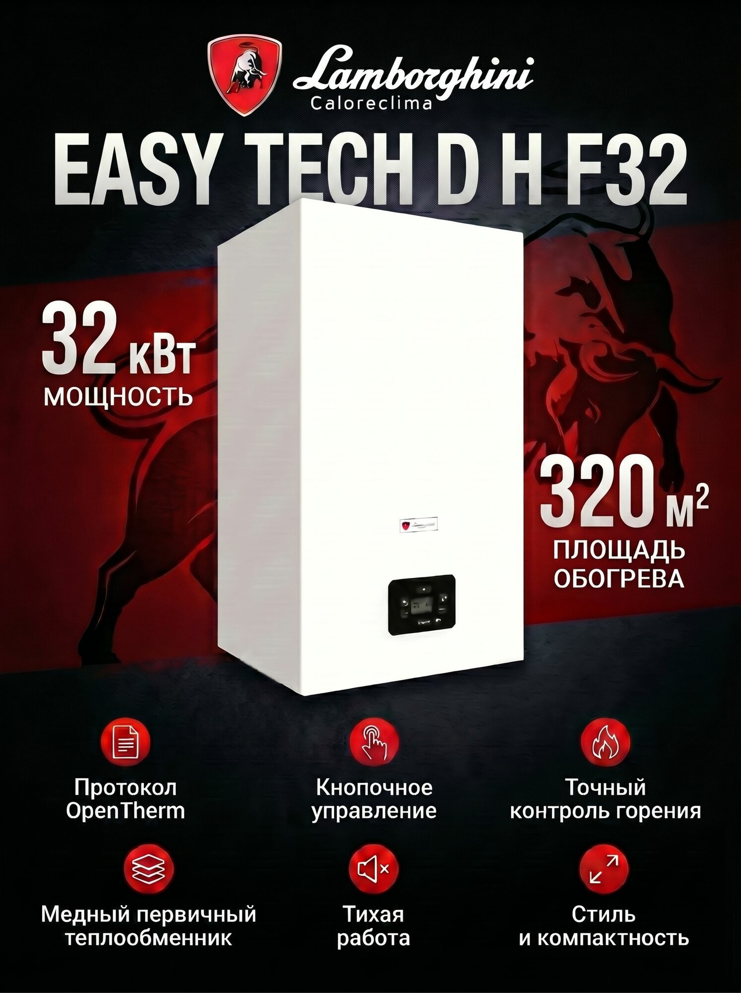 Одноконтурный газовый котел Lamborghini EASY TECH D H F32 (закрытая камера)