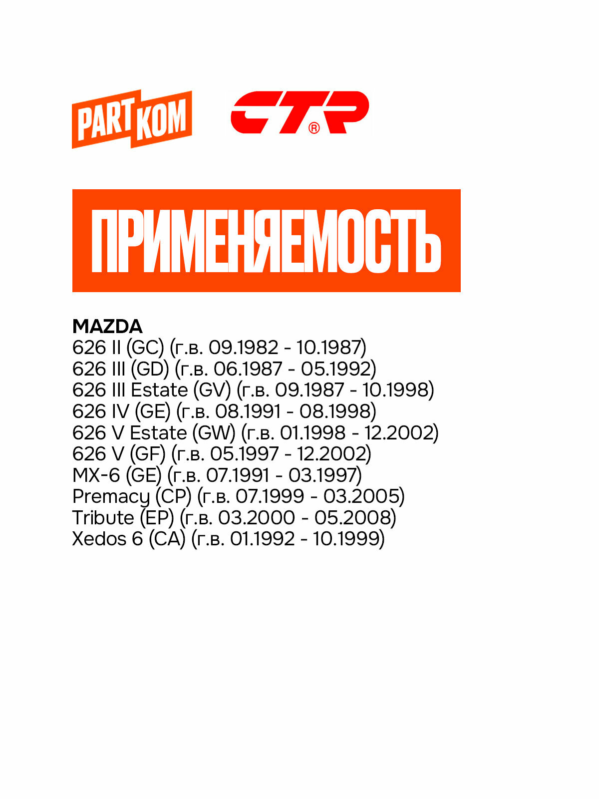 Шаровая опора передняя нижняя CTR CB0274 для а/м MAZDA 626, KIA Clarus / Мазда, Киа Кларус — фото 1