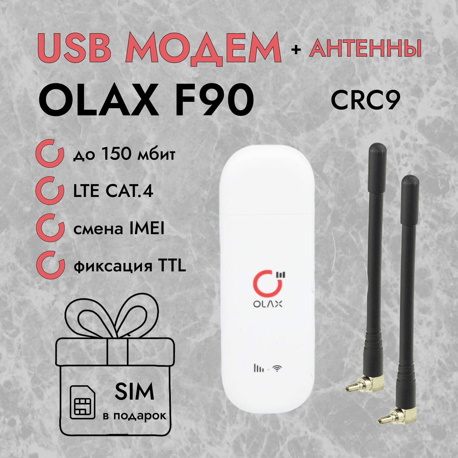 4G/LTE WI FI модем OLAX F90 с штыревыми антеннами 3Дцб