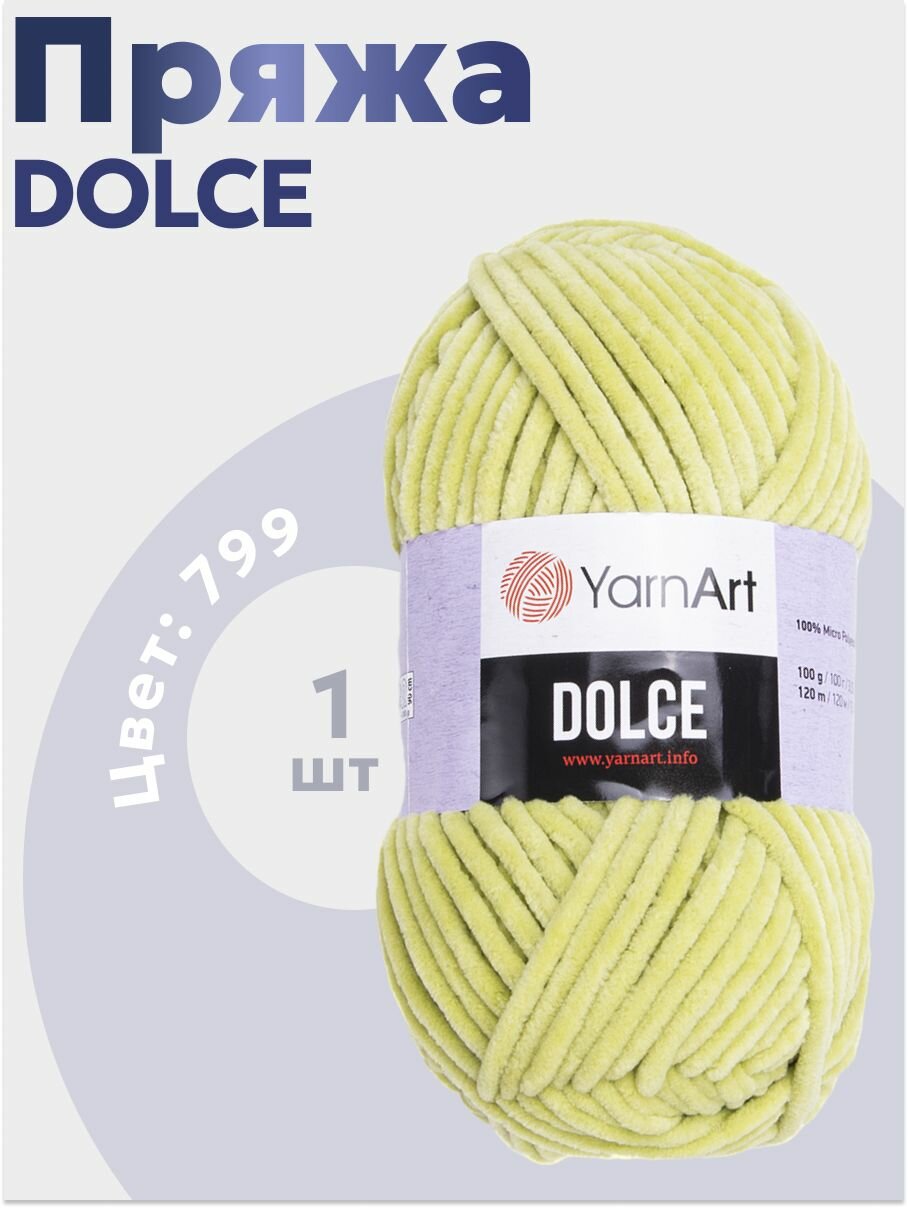 Пряжа для вязания Yarn-Art Dolce, 1 моток (120м, 100гр), цвет 799 Зеленый виноград