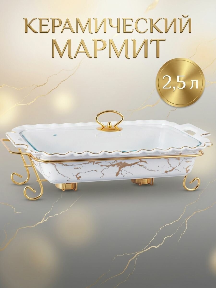 Мармит из термостойкой керамики KL-405 2.5л