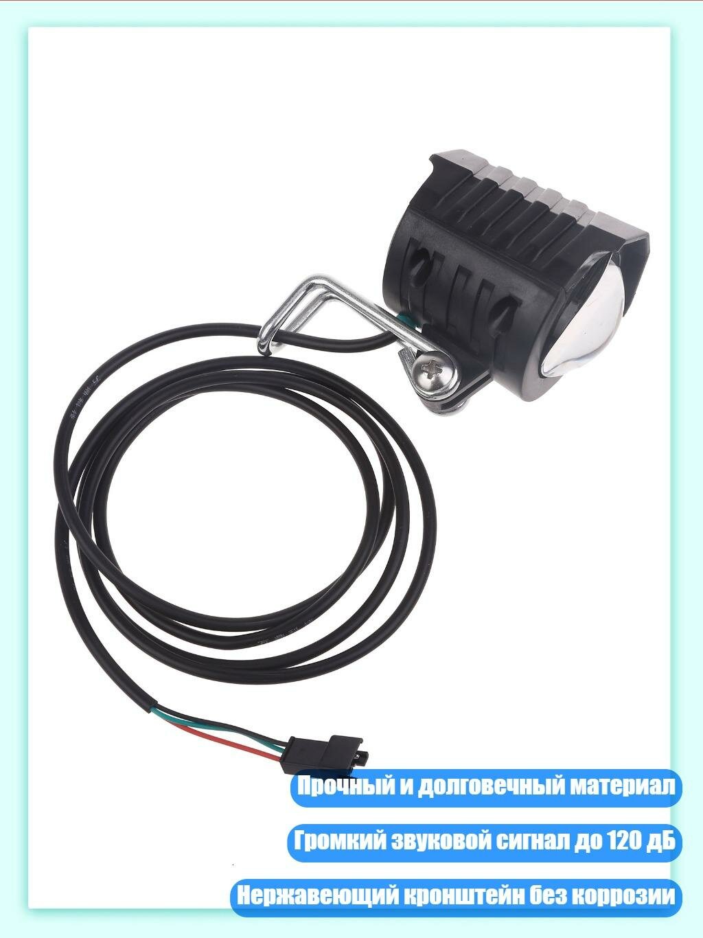 Фара для электровелосипеда 36V-60V с водонепроницаемым разъемом
