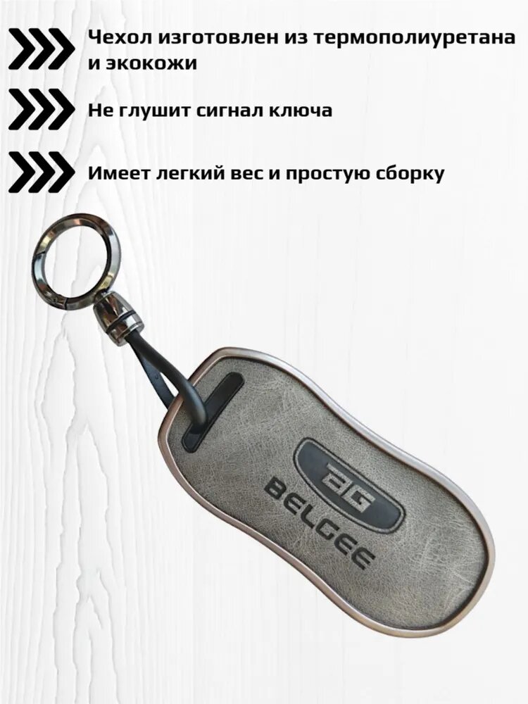 Чехол для Belgee X70 — фото 1