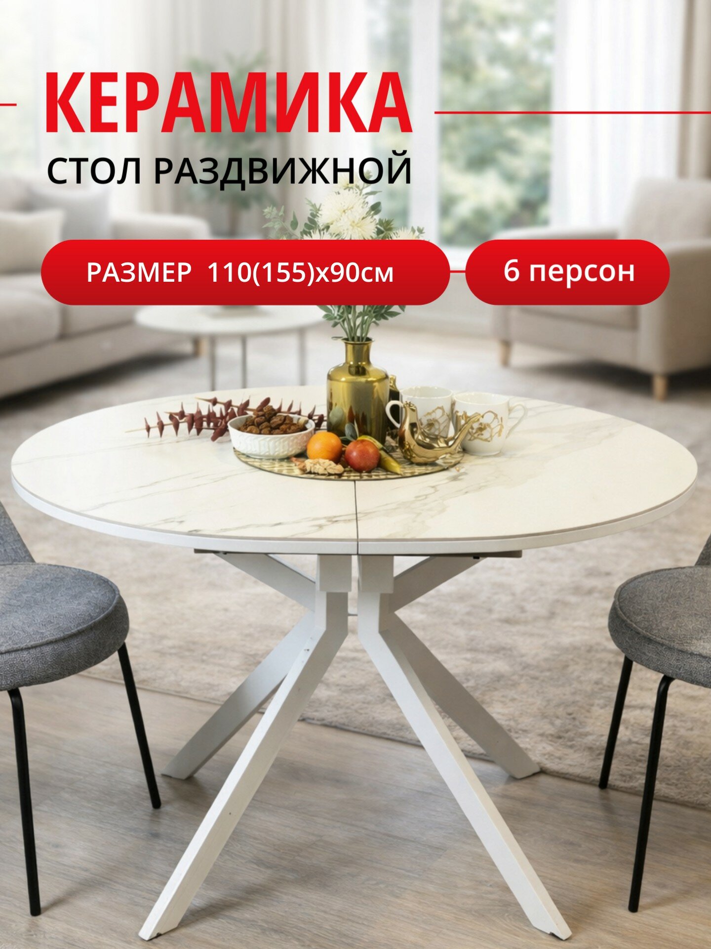 Стол обеденный KENNER DO1200 белый/керамика мрамор белый TOP ALPINE WHITE