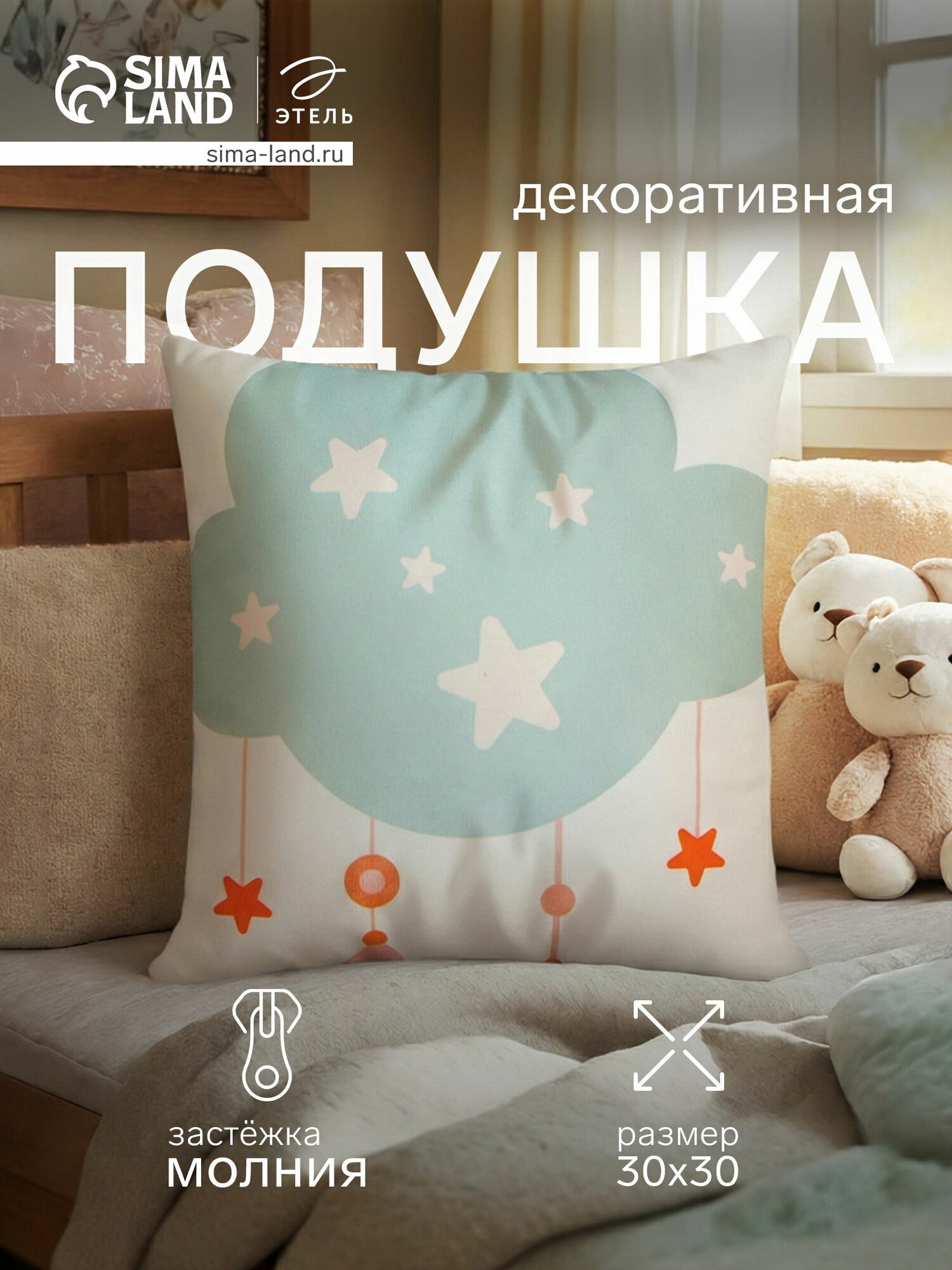 Подушка декоративная детская "Этель. Облачко", 30x30 см, велюр