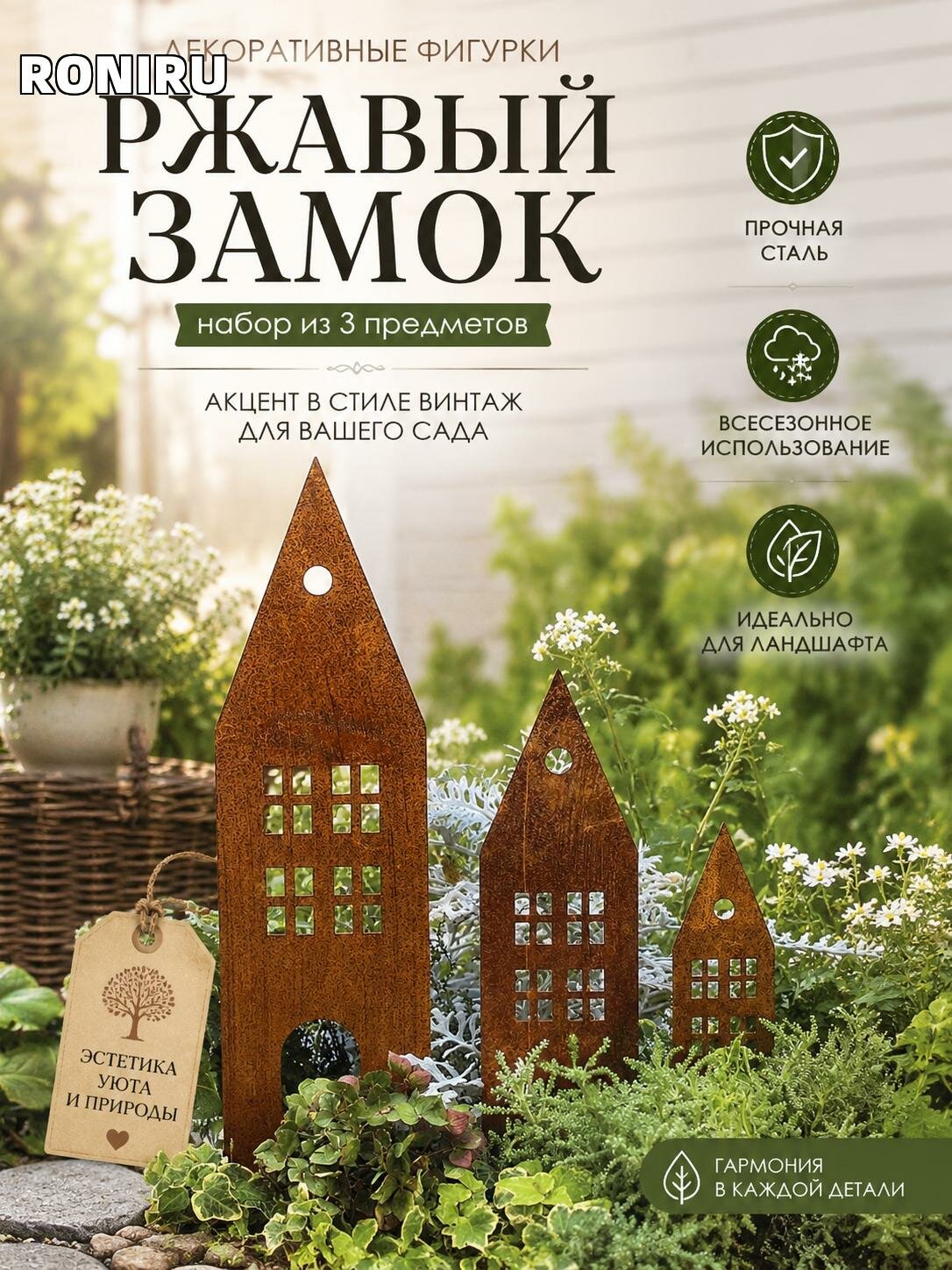 Декоративные фигурки ржавого замка для сада — набор из 3 предметов для ландшафта, всесезонный акцент в стиле винтаж