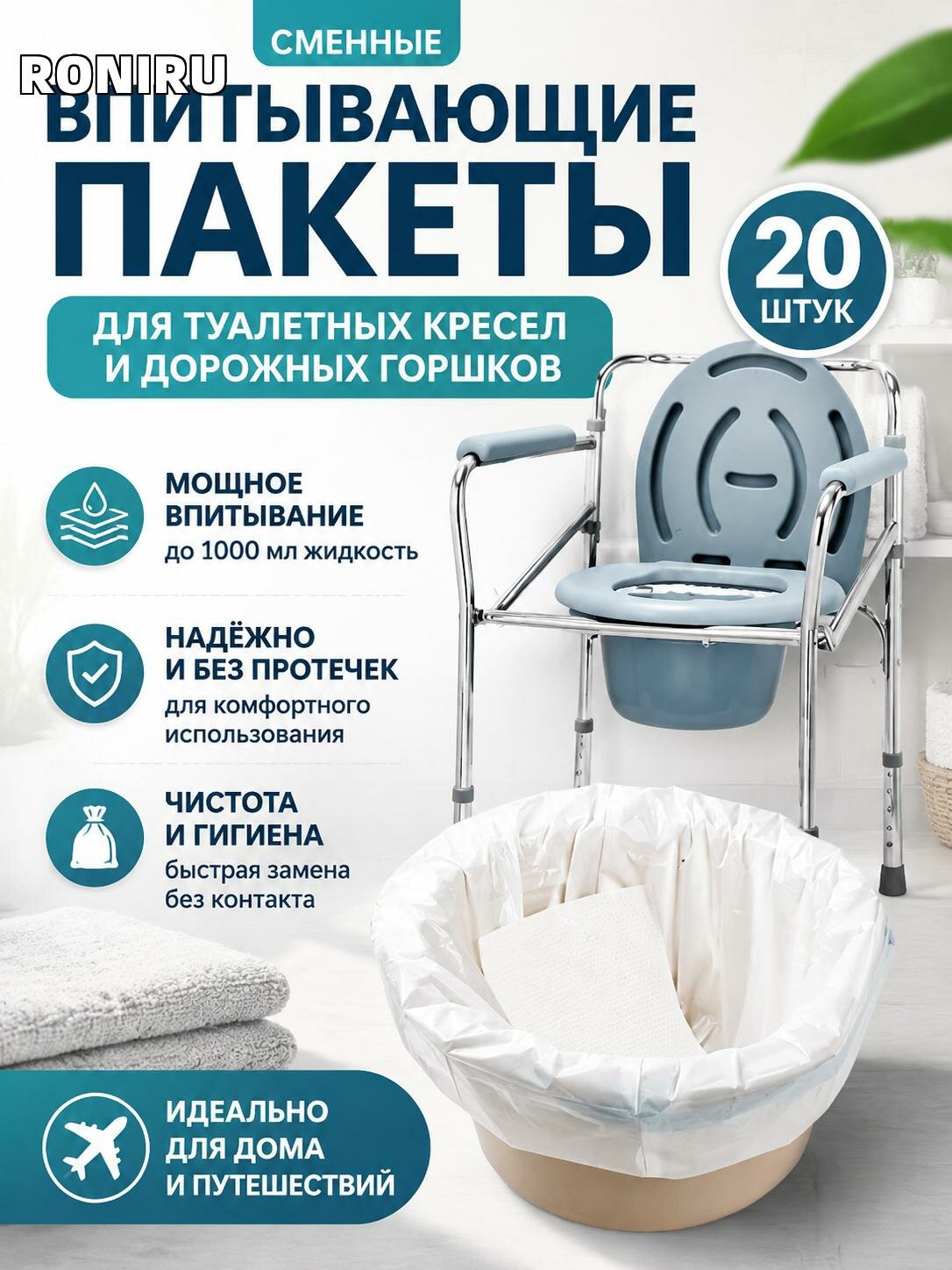 Сменные впитывающие пакеты для туалета 20 шт — одноразовые мешки для кресел-туалетов и дорожных горшков для путешествий