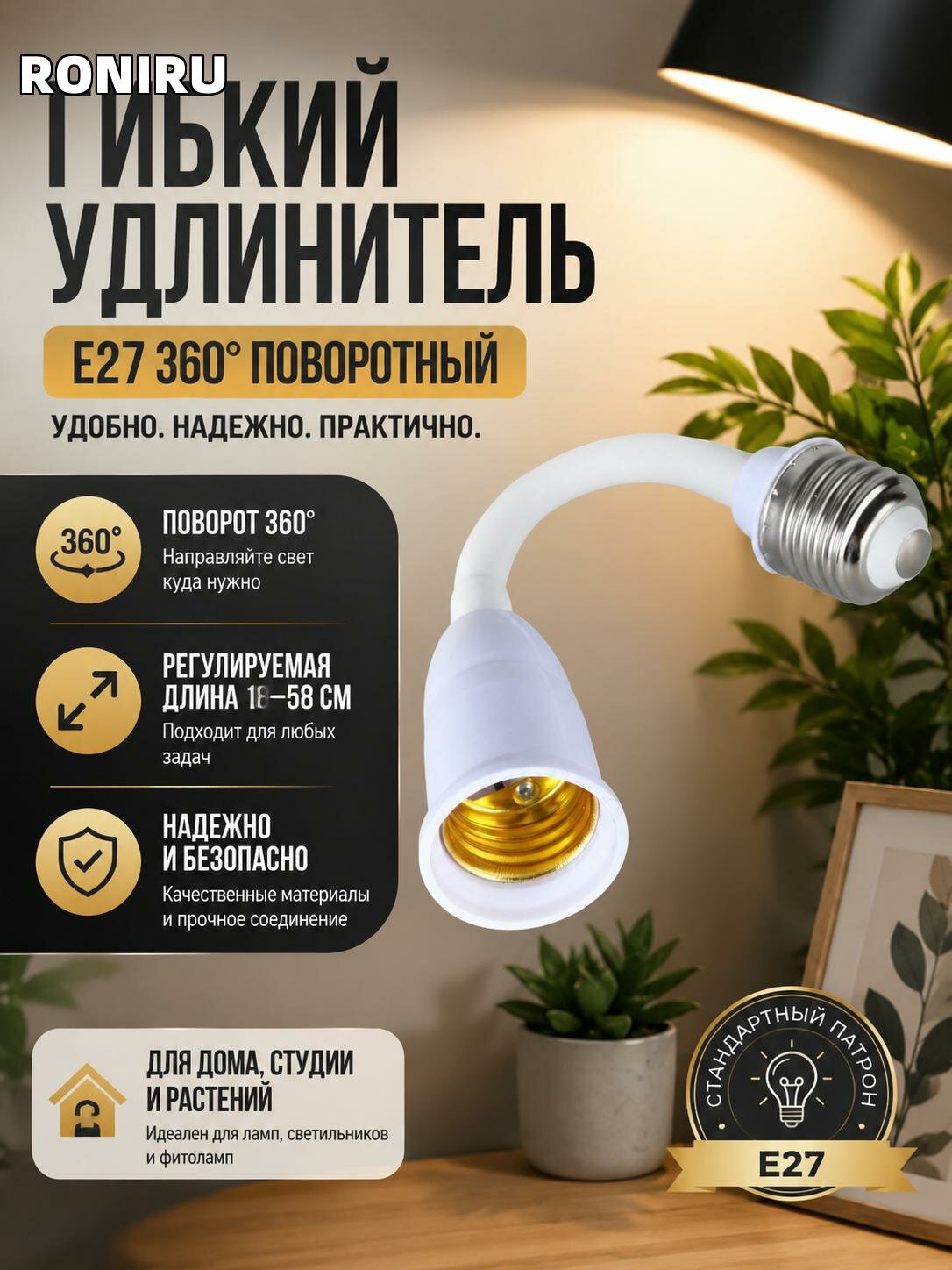 Гибкий удлинитель-адаптер E27 360° поворотный патрон, регулируемый держатель для дома, студии, растений 18-58 см