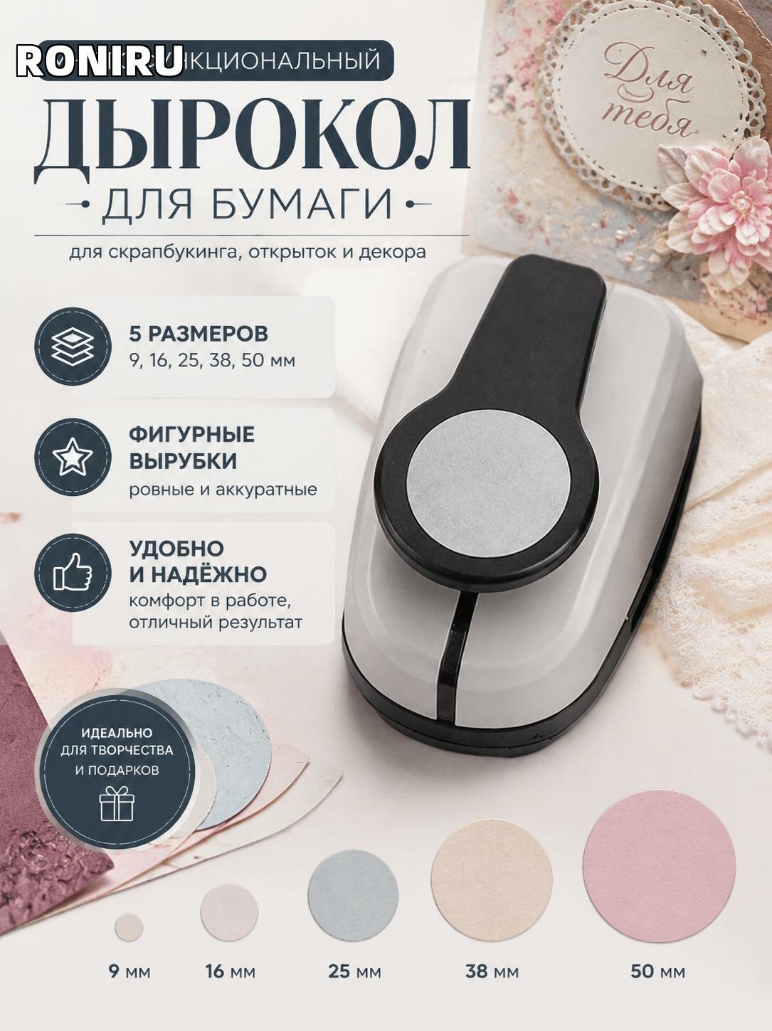 Дырокол для бумаги многофункциональный фигурный, 5 размеров (9,16,25,38,50 мм) — для скрапбукинга, открыток и декора