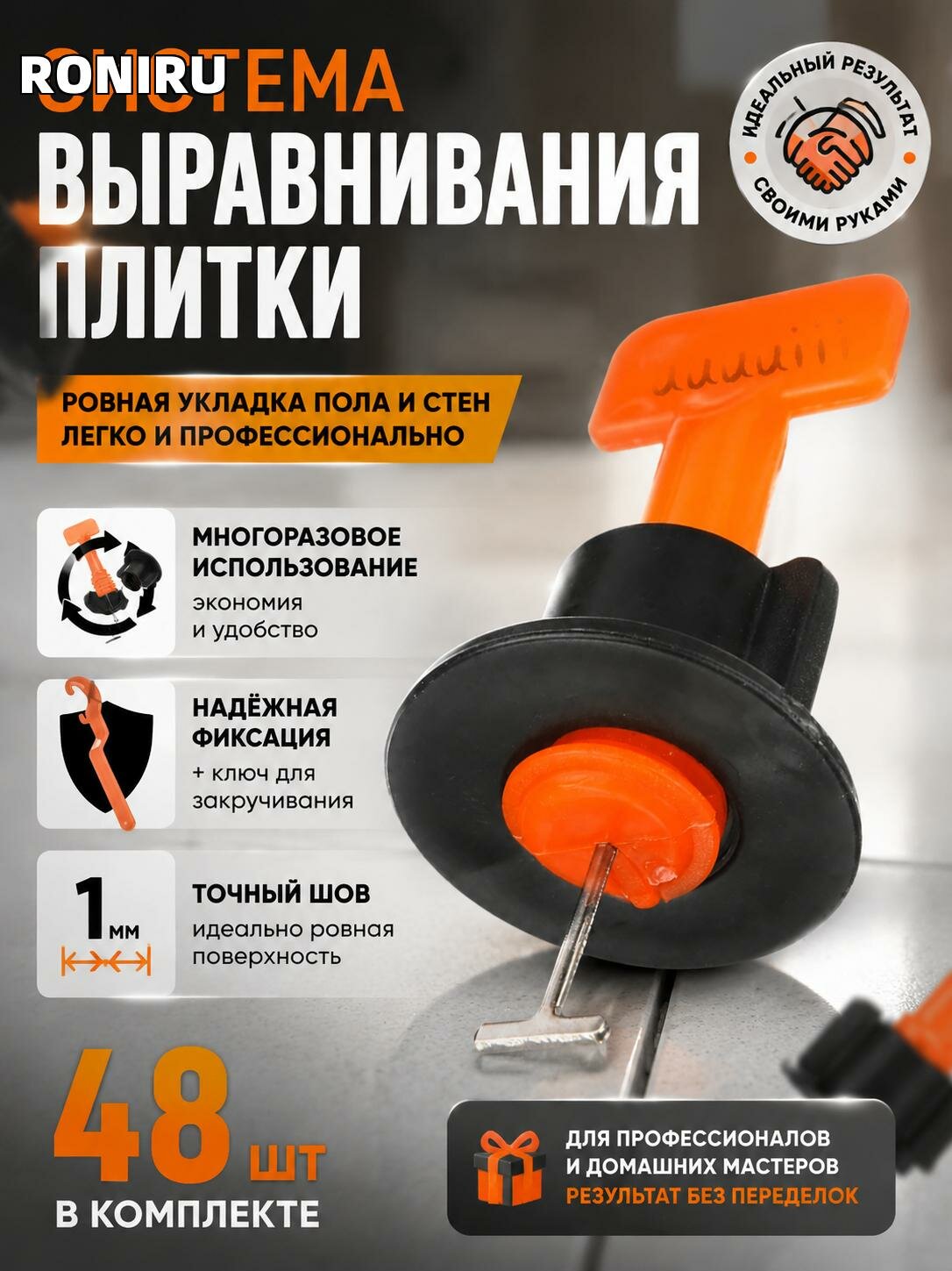 Система выравнивания плитки: набор крестиков и клипс для ровной укладки пола и стен в домашнем ремонте — легко