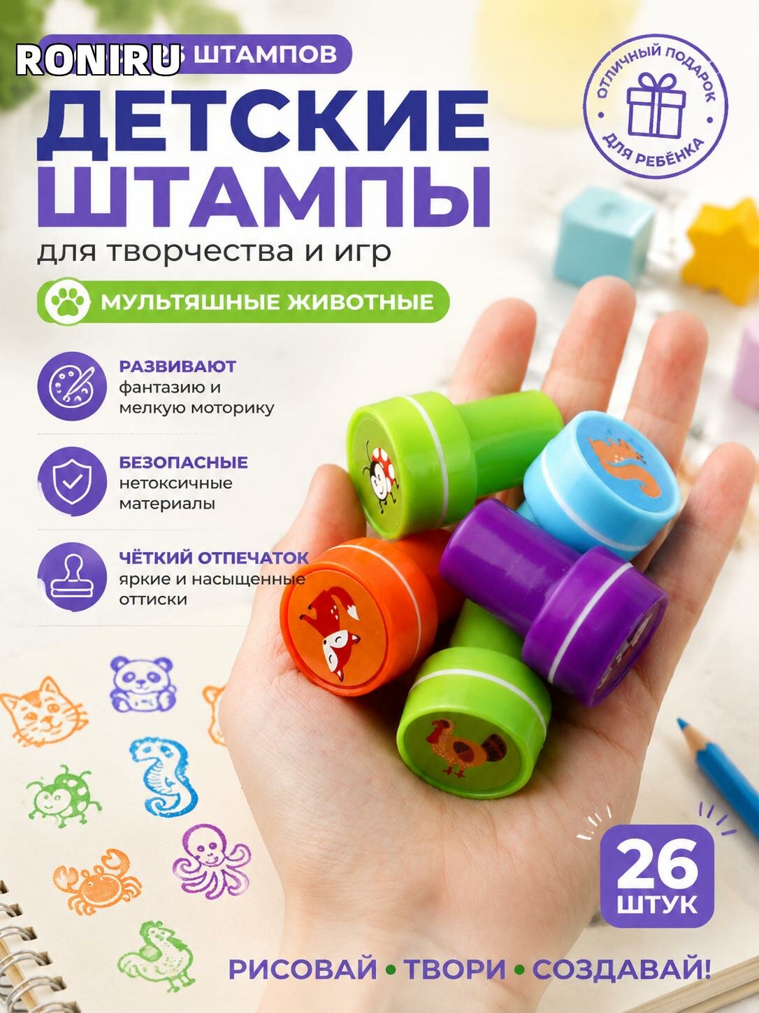 Набор 26 детских штампов для творчества - мультяшные животные для рисования, поделок и печати на бумаге для детей
