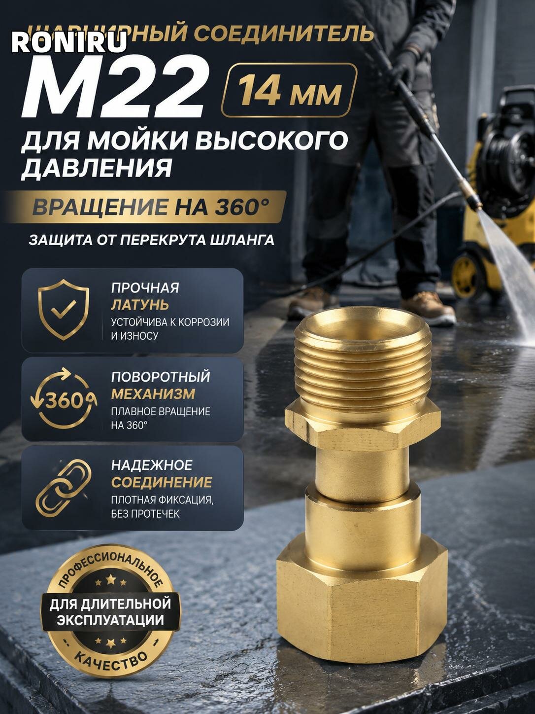 Шарнирный соединитель M22 14 мм для мойки высокого давления, латунный поворотный адаптер 360° от перекрута шланга