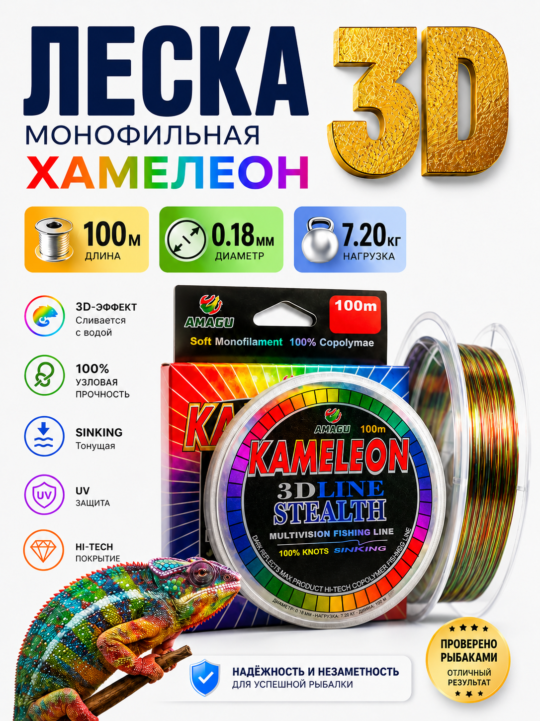 Леска рыболовная KAMELEON 3D LINE STEALTH d-0.18 100m 8.63kg