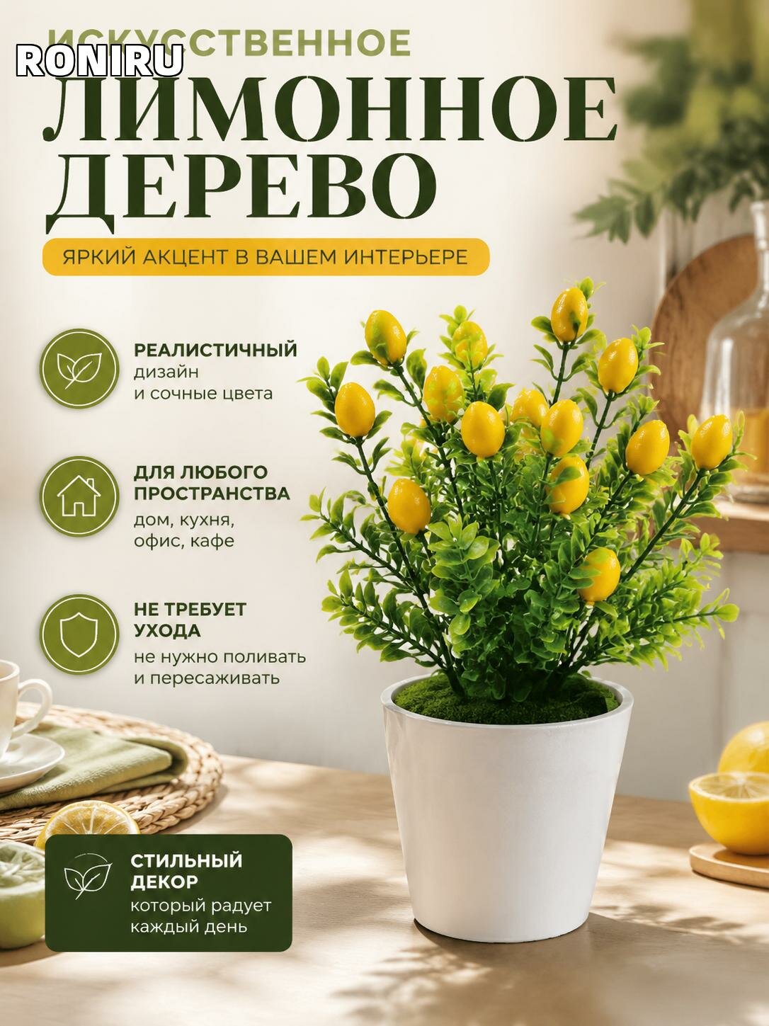 Искусственное лимонное дерево в горшке — реалистичный декор для дома, кухни, офиса и кафе с лимонами из пенопласта