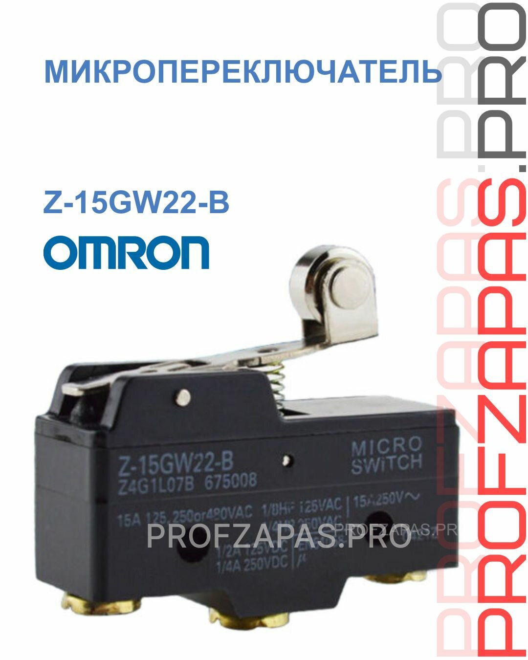Z-15GW22-B микропереключатель Омрон OMRON