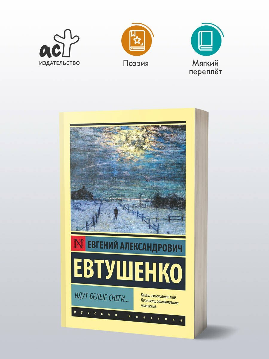 Идут белые снеги. — фото 1