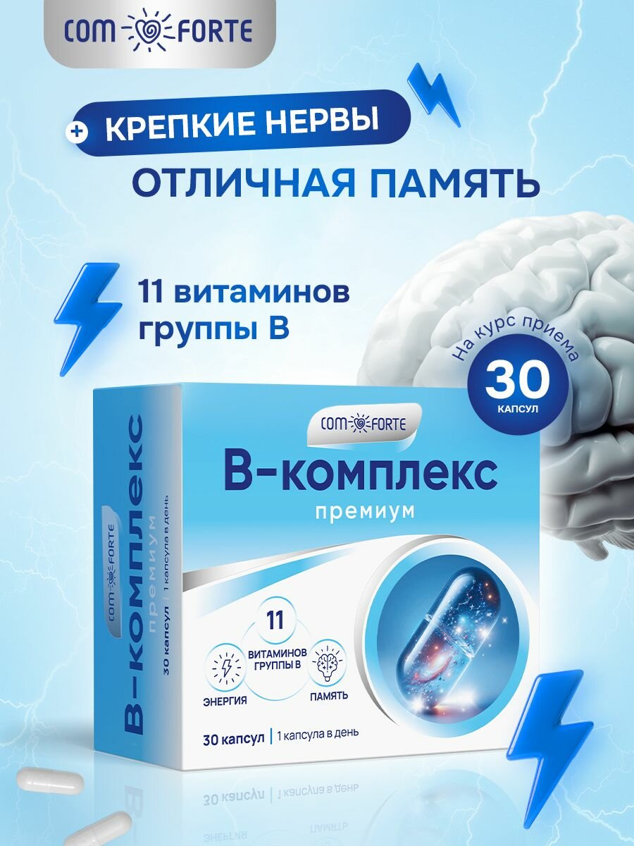 ComForte Витамины группы В (В-комплекс) 30 шт. капсулы массой 622 мг