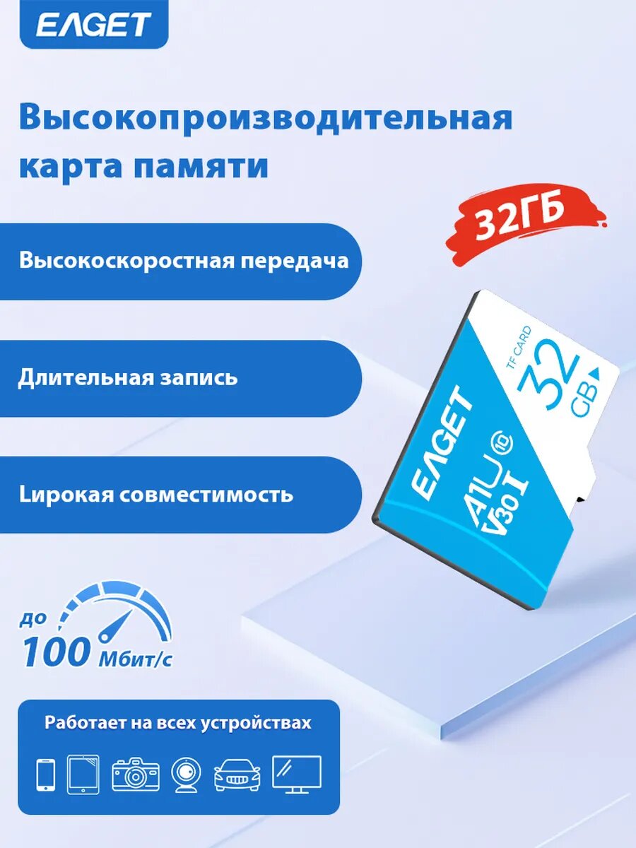 EAGET 32 ГБ Карта памяти microSDXC, Class 10, UHS-I U3