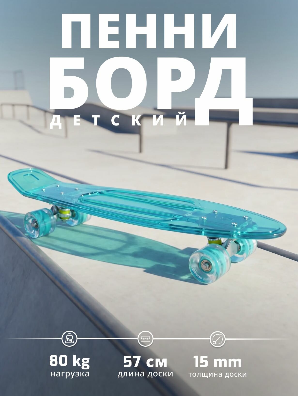 Скейтборд