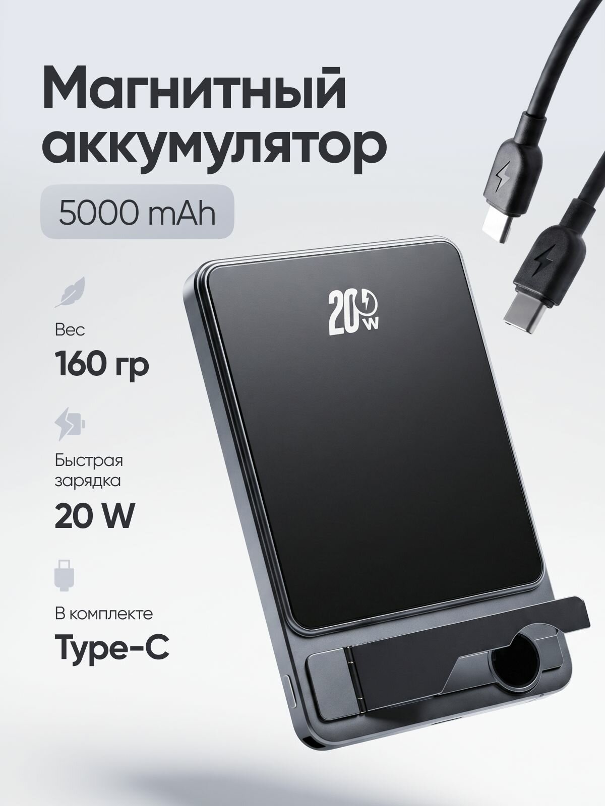 Повербанк 5000 мАч. Внешний аккумулятор для беспроводной быстрой зарядки. Powerbank magsafe для телефона iPhone Android и других гаджетов (со встроенным кабелем Type-C)